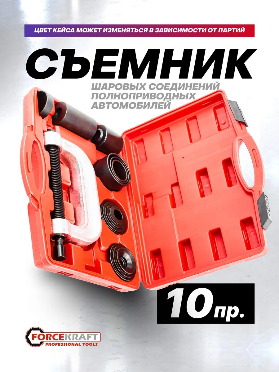 Набор для сайлентблоков и подшипников 10 предметов