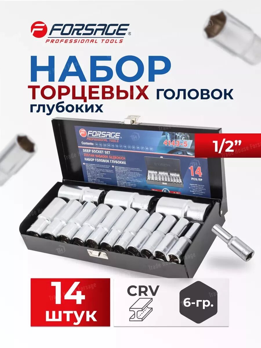 Набор головок торцевых удлиненных 1/2" 14 предметов