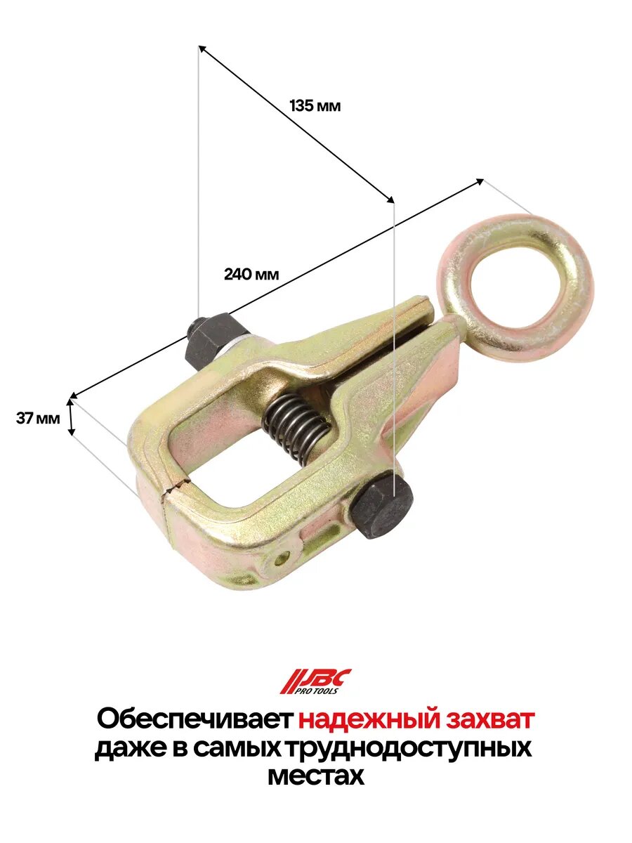 Захват для кузовных работ 1-3т