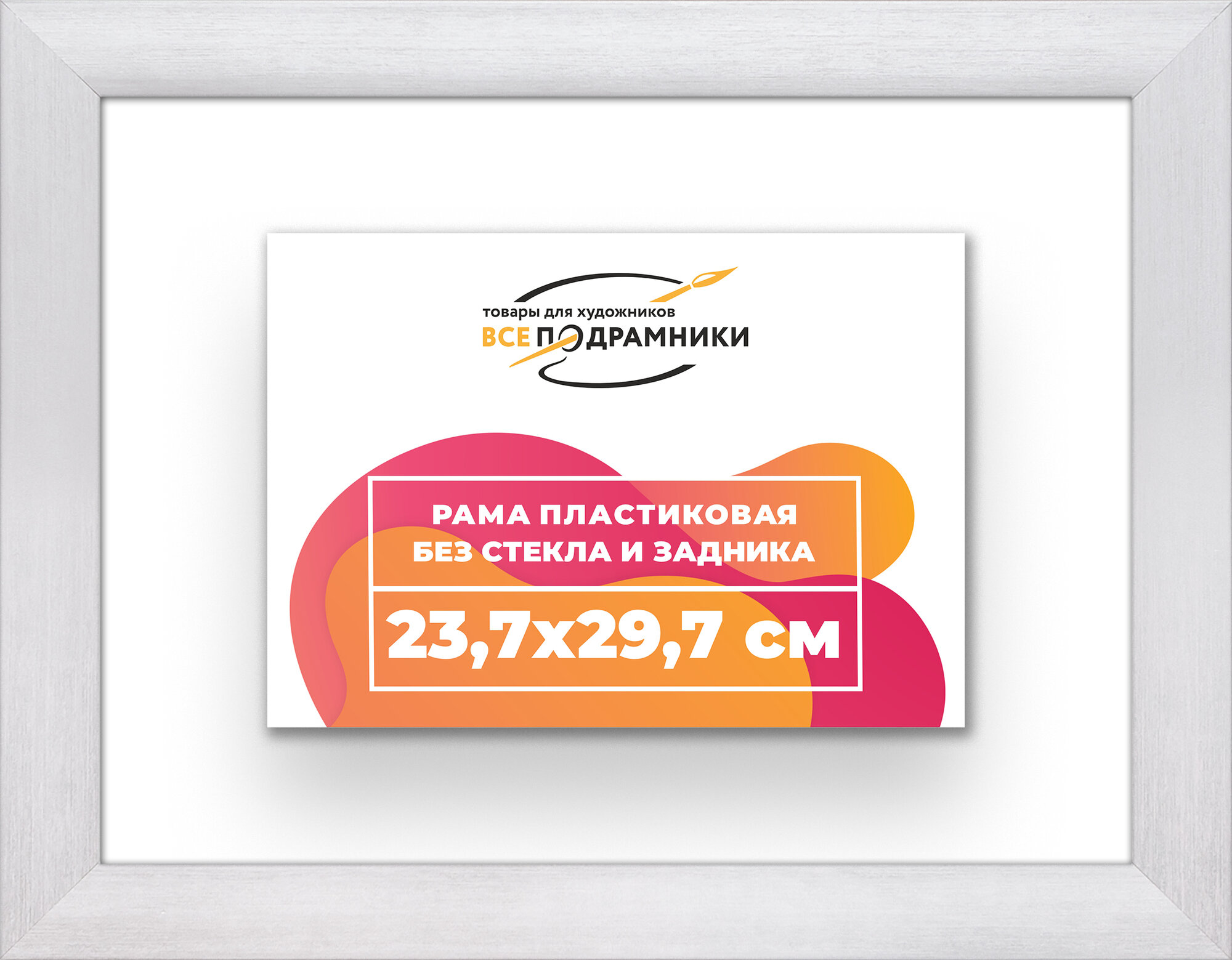 Багетная рама 23,7x29,7 для картин и фотографий, вышивки, алмазной мозаики