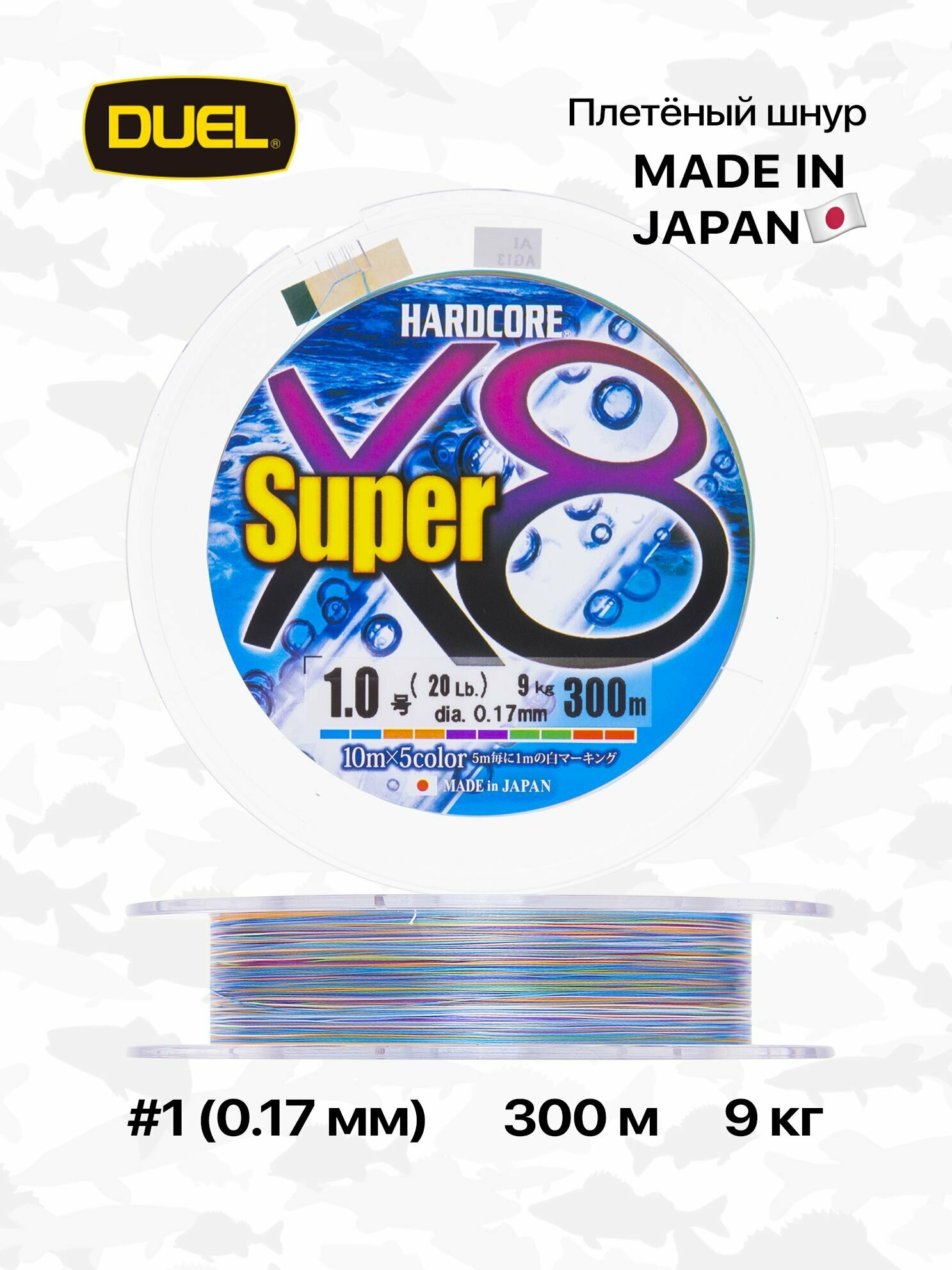 Плетеный шнур Duel Hardcore Super X8 (5Color), 300 м, #1.0 (0,17 мм), 9 кг