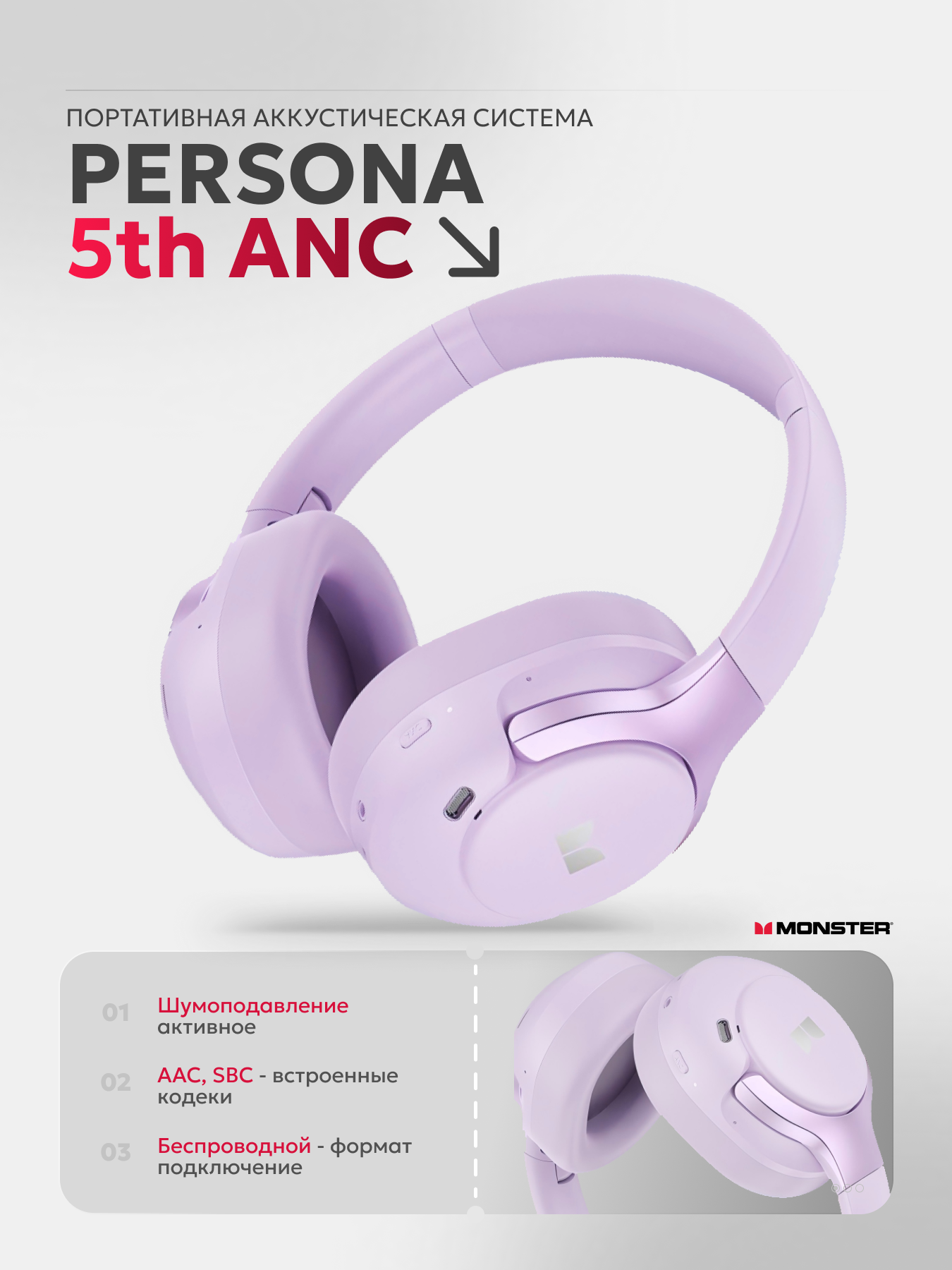 Наушники беспроводные MONSTER Persona 5th ANC, фиолетовые / полноразмерные