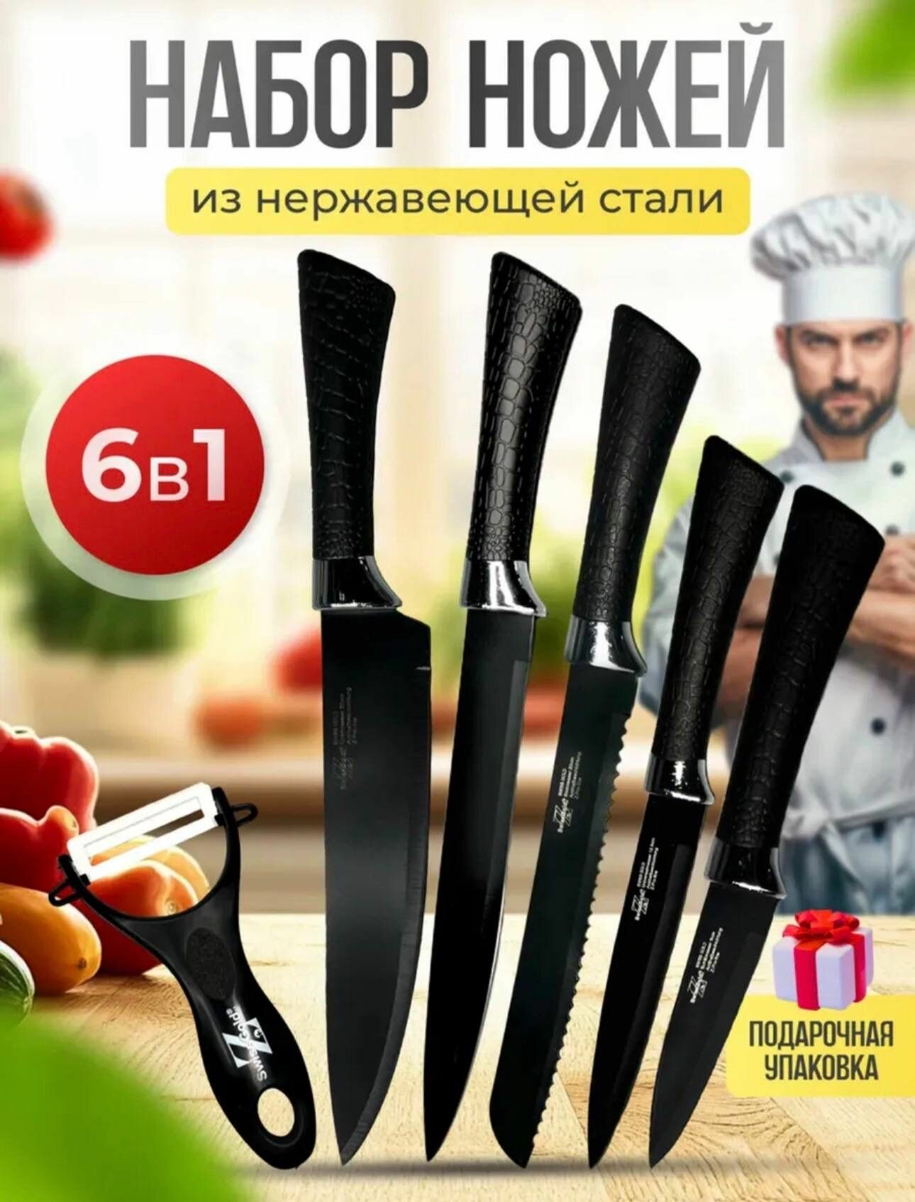 Кухонный набор ножей 6 предметов в коробке. из нержавеющей стали