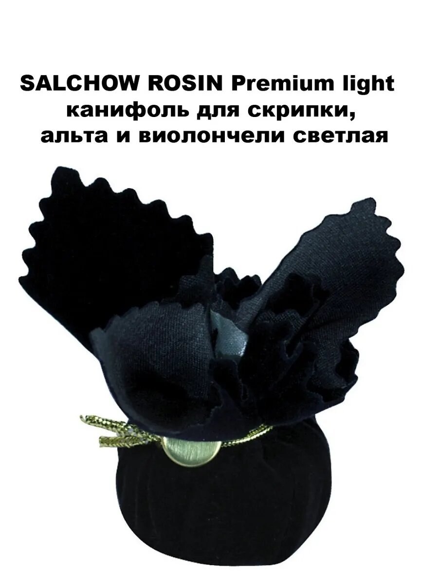 SALCHOW 451052 канифоль для скрипки, альта и виолончели