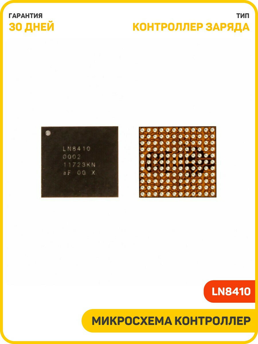 Микросхема контроллер заряда (LN8410)