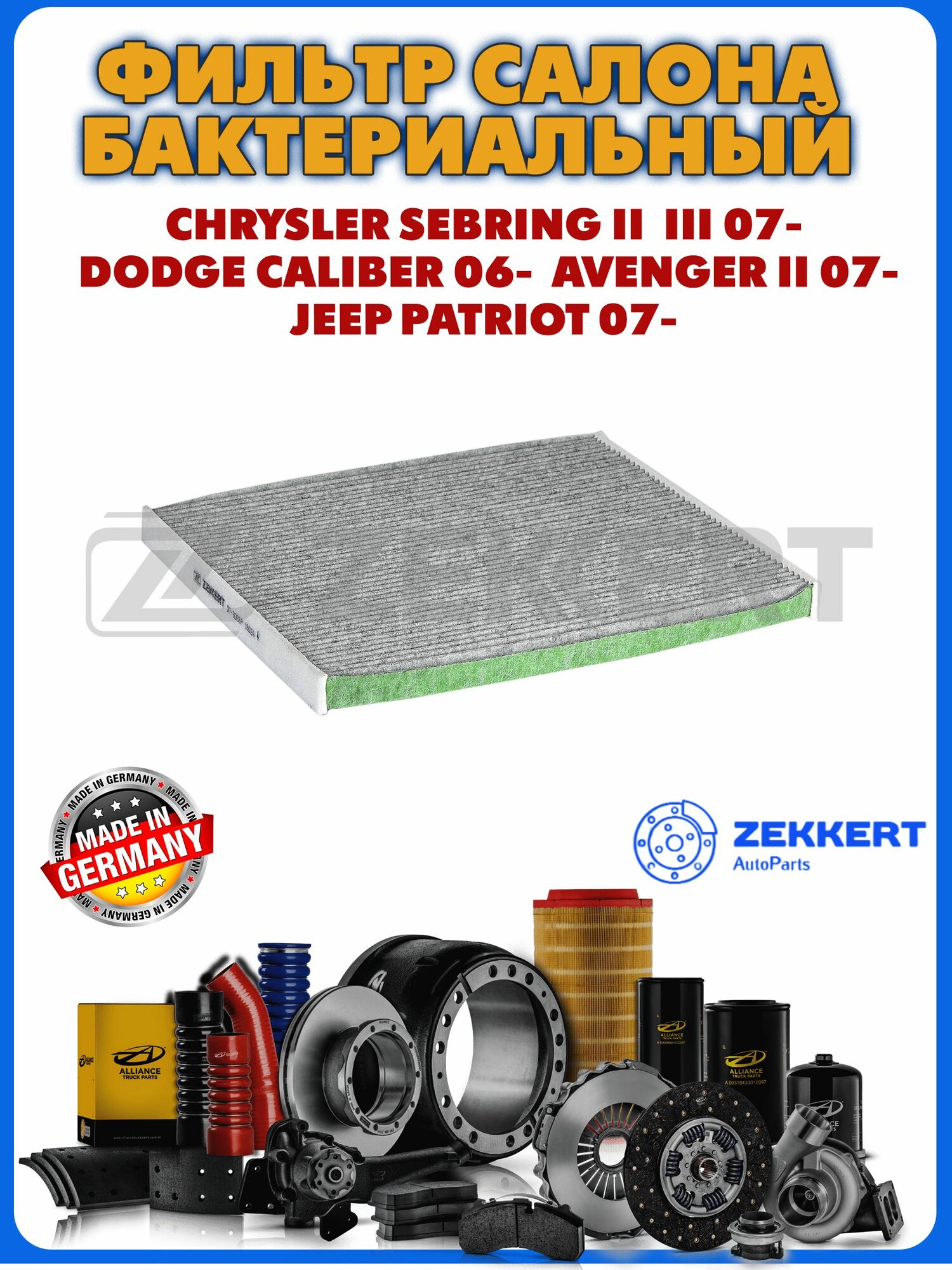 Фильтр салона антибактериальный Chrysler Sebring II III 07- Dodge Caliber 06- Journey 08- Jeep Compass 0