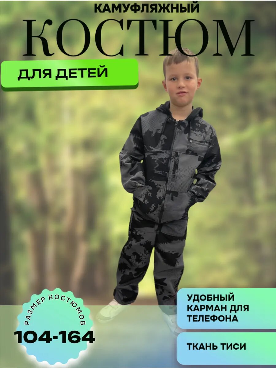 Детский камуфляжный костюм для рыбалки и туризма Маскхалат