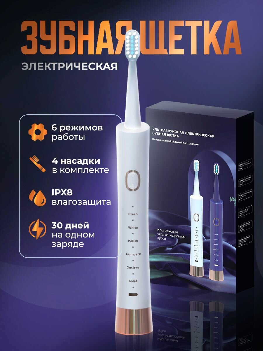 Электрическая зубная щетка с мультищеточной головкой, ультразвуковая зубная щетка