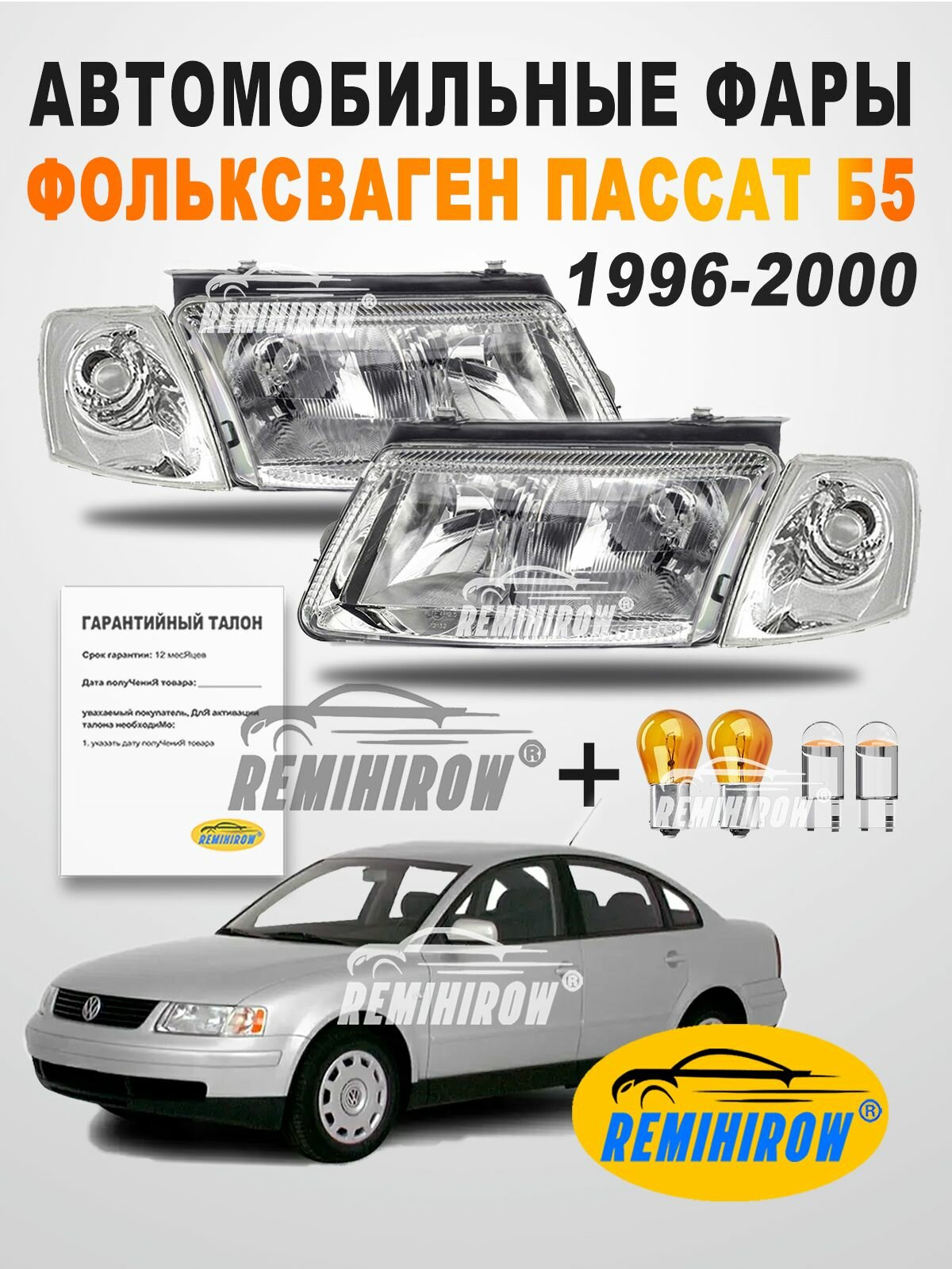 Фары автомобильные, 2 шт, арт. Фольксваген Пассат Б5 1996-2005 Левая+Правая