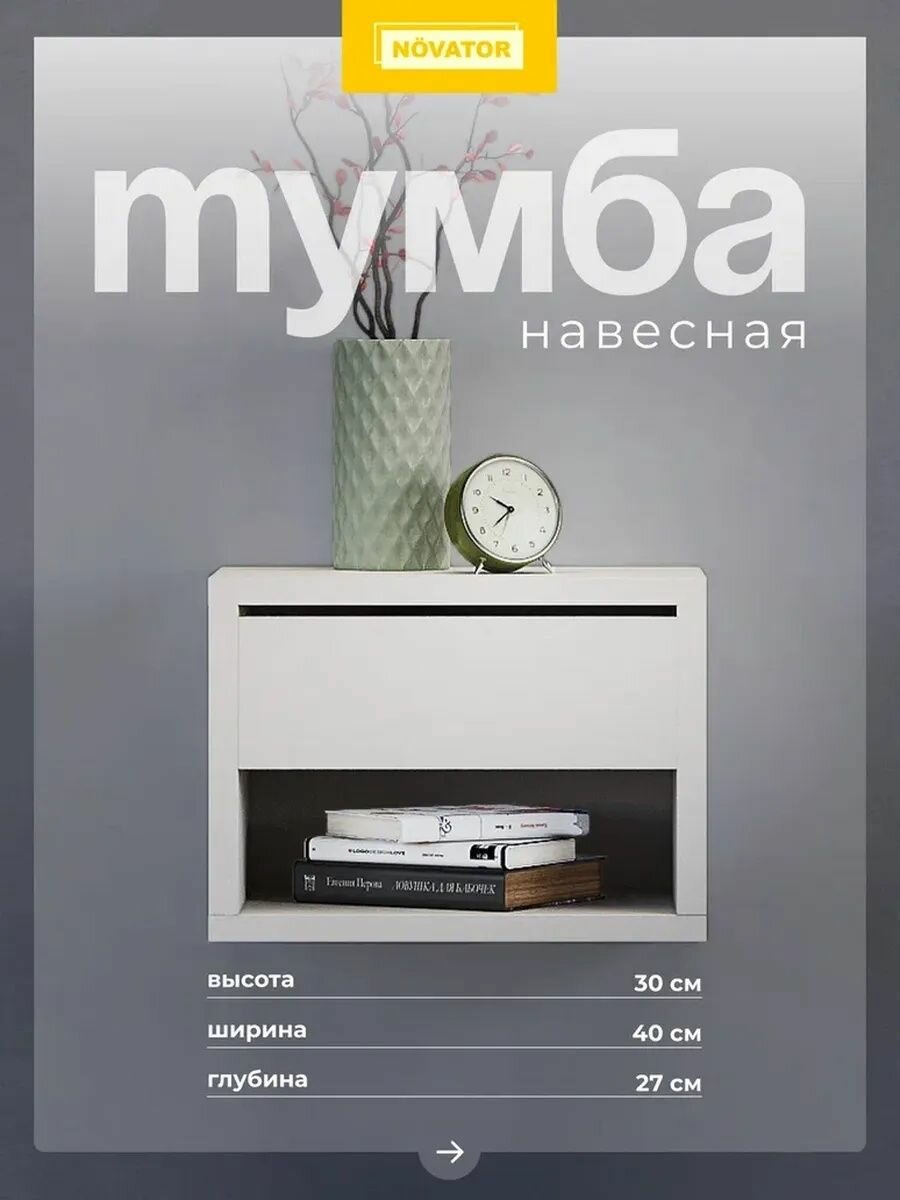 Тумба прикроватная подвесная