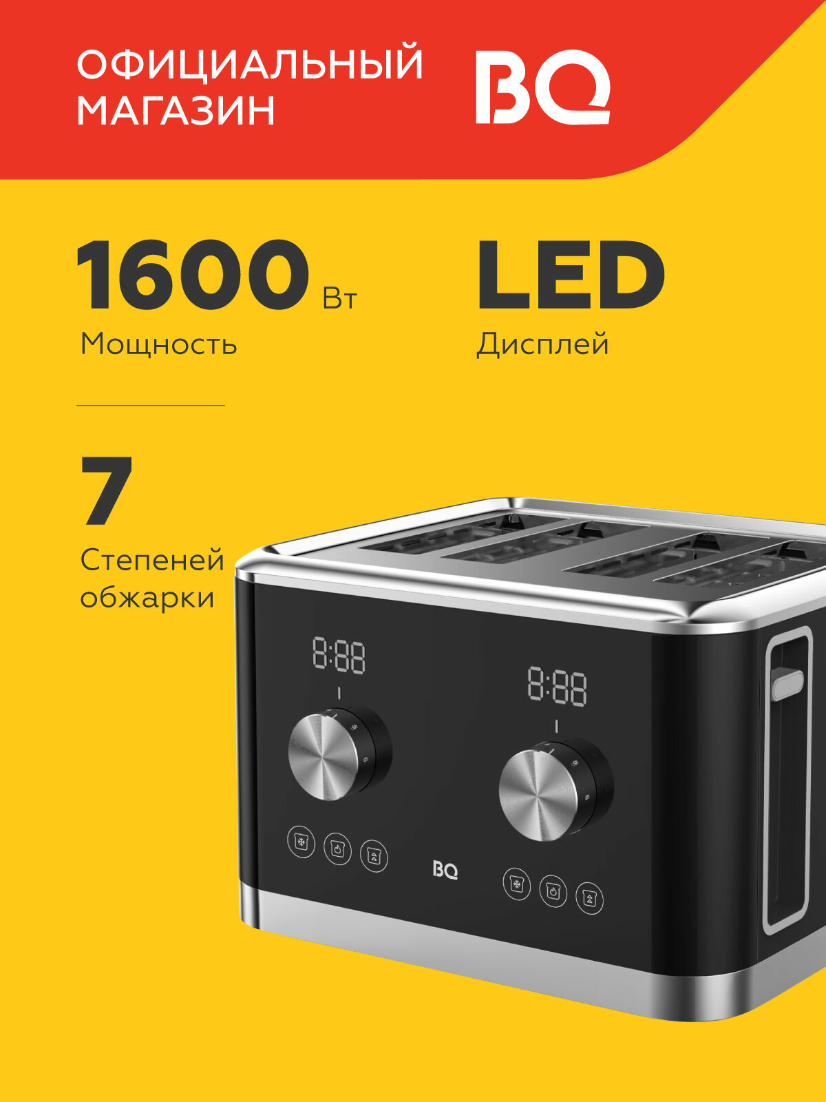 Тостер BQ T4000 Черно-серебристый / Мощность 1600 Вт / LED-дисплей / 7 режимов