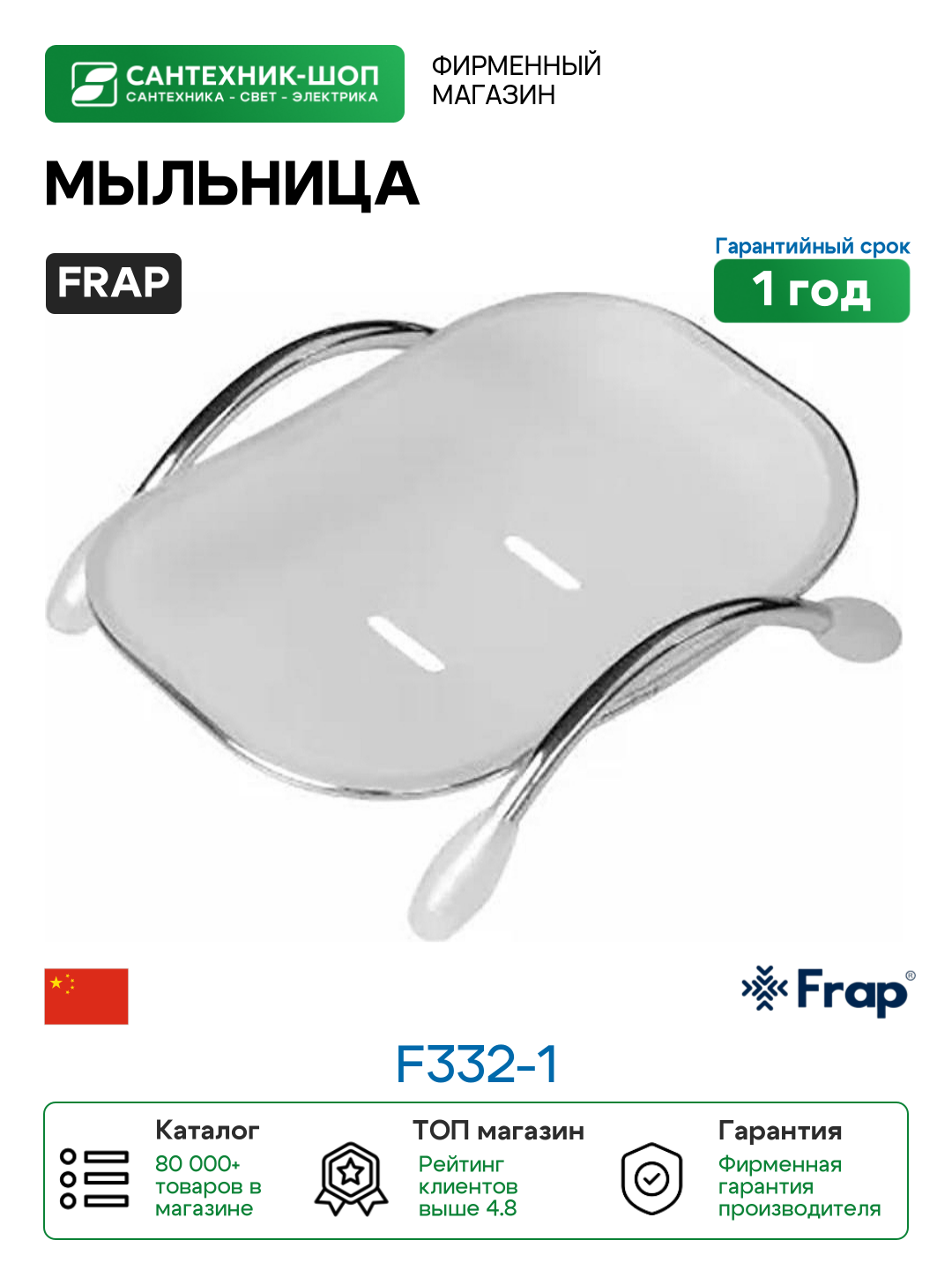 Мыльница Frap F332-1 Белая матовая