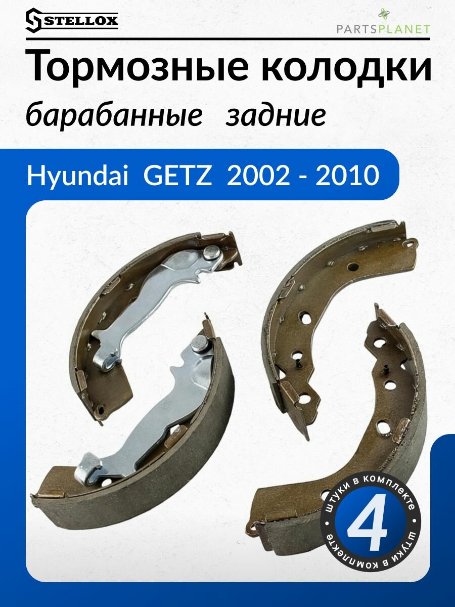 Колодки тормозные барабанные задние (комплект) для Хендай Гетц, i10 1, 2, КИА Пиканто 1 000 461-SX STELLOX
