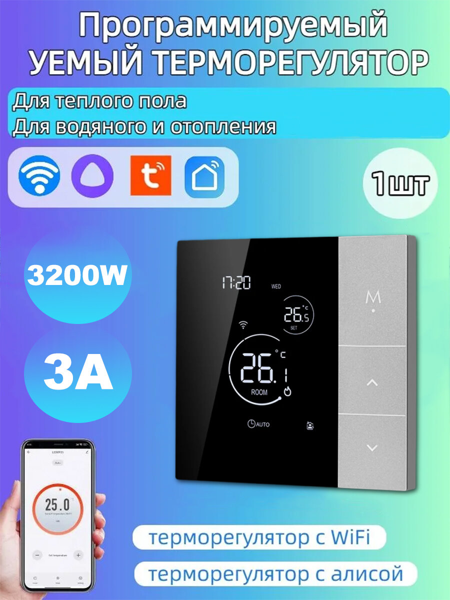 Умный терморегулятор для водяного тёплого пола, сенсорный WIFI термостат на 3А с ЖК экраном, серый
