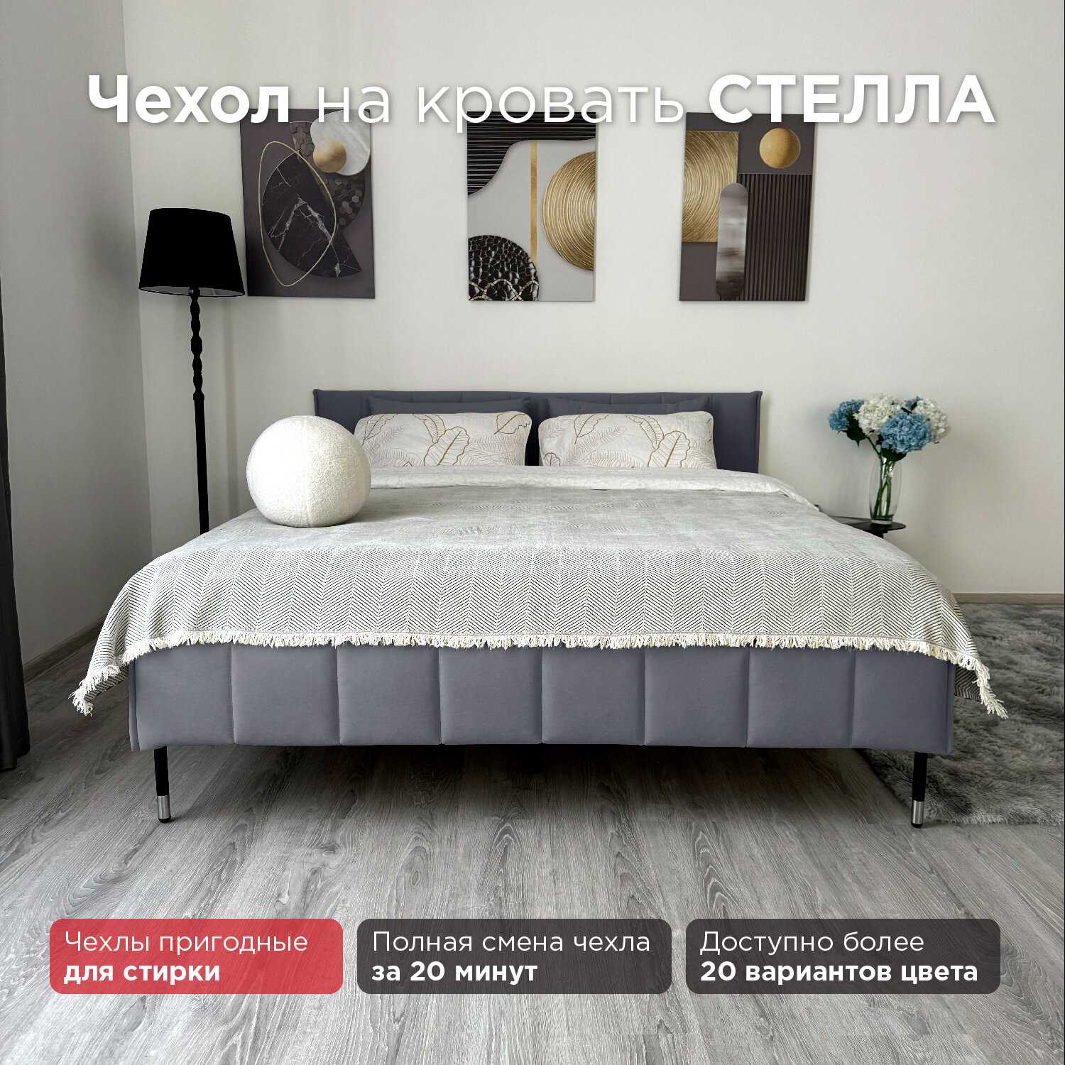 Чехол для кровати REDSOFA Стелла 140х200, Teddi 04