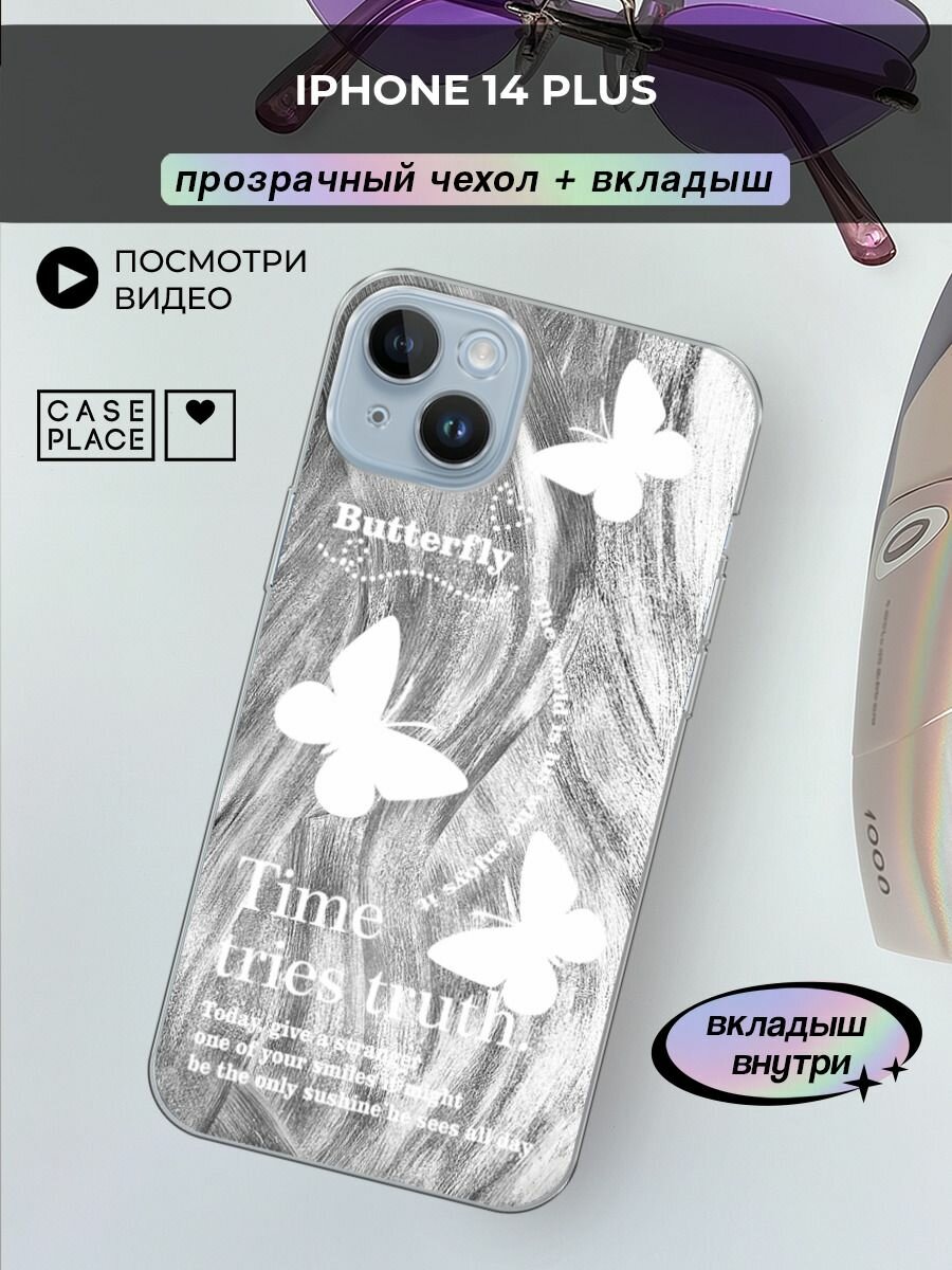 Чехол на Apple iPhone 14 Plus / Айфон 14 Плюс с блестками и принтом Светлые бабочки