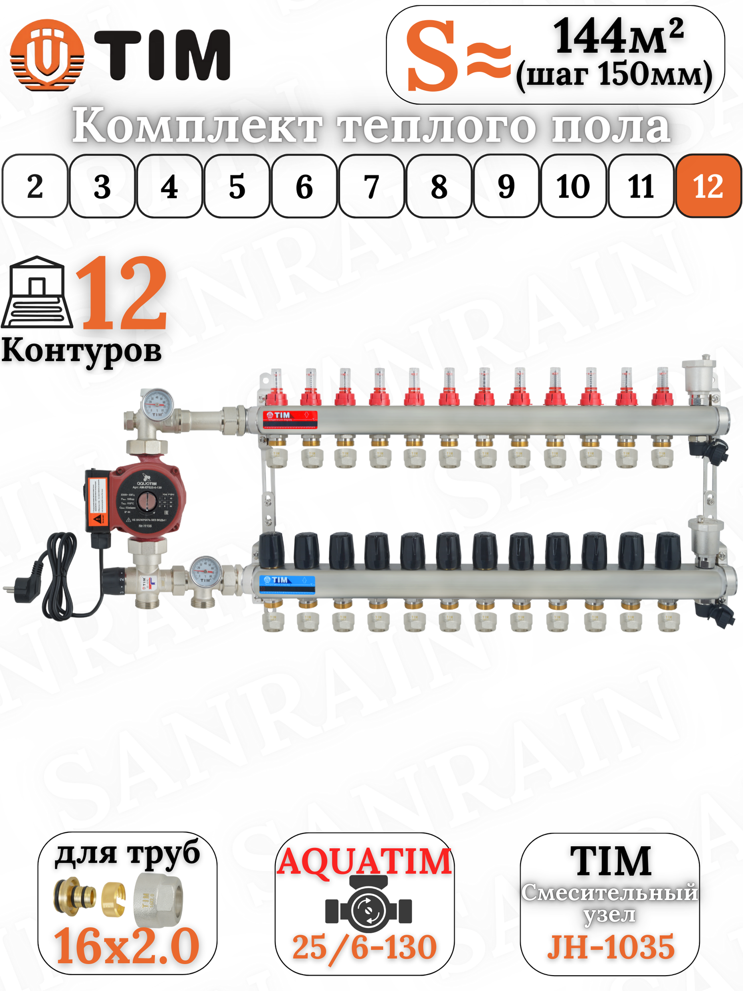 Комплект теплого пола TIM (Коллектор 12 выходов с расходомерами 1" - 3/4" + узел JH-1035 + насос 25-60 130 + евроконусы)