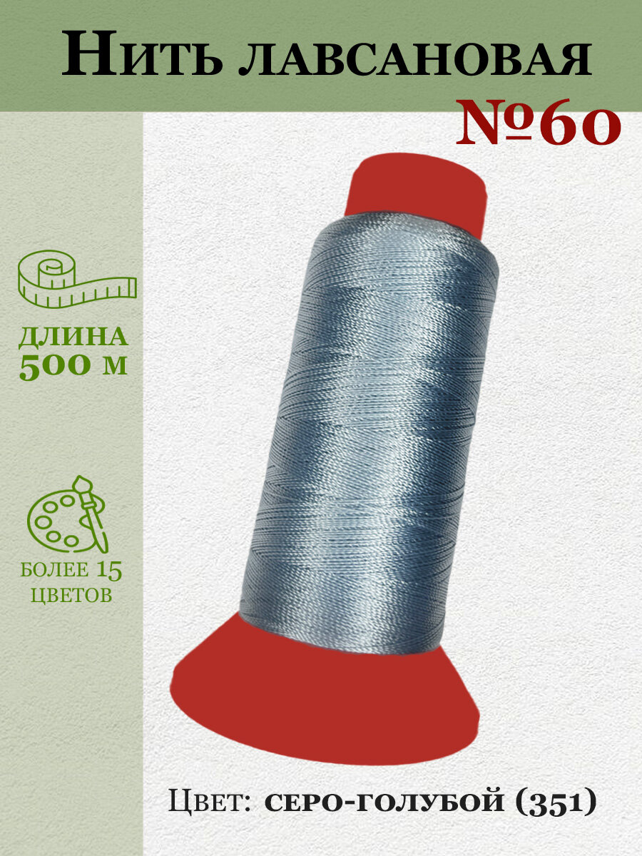 Нить лавсановая 500 м/Нитки лавсан 60 серо-голубые