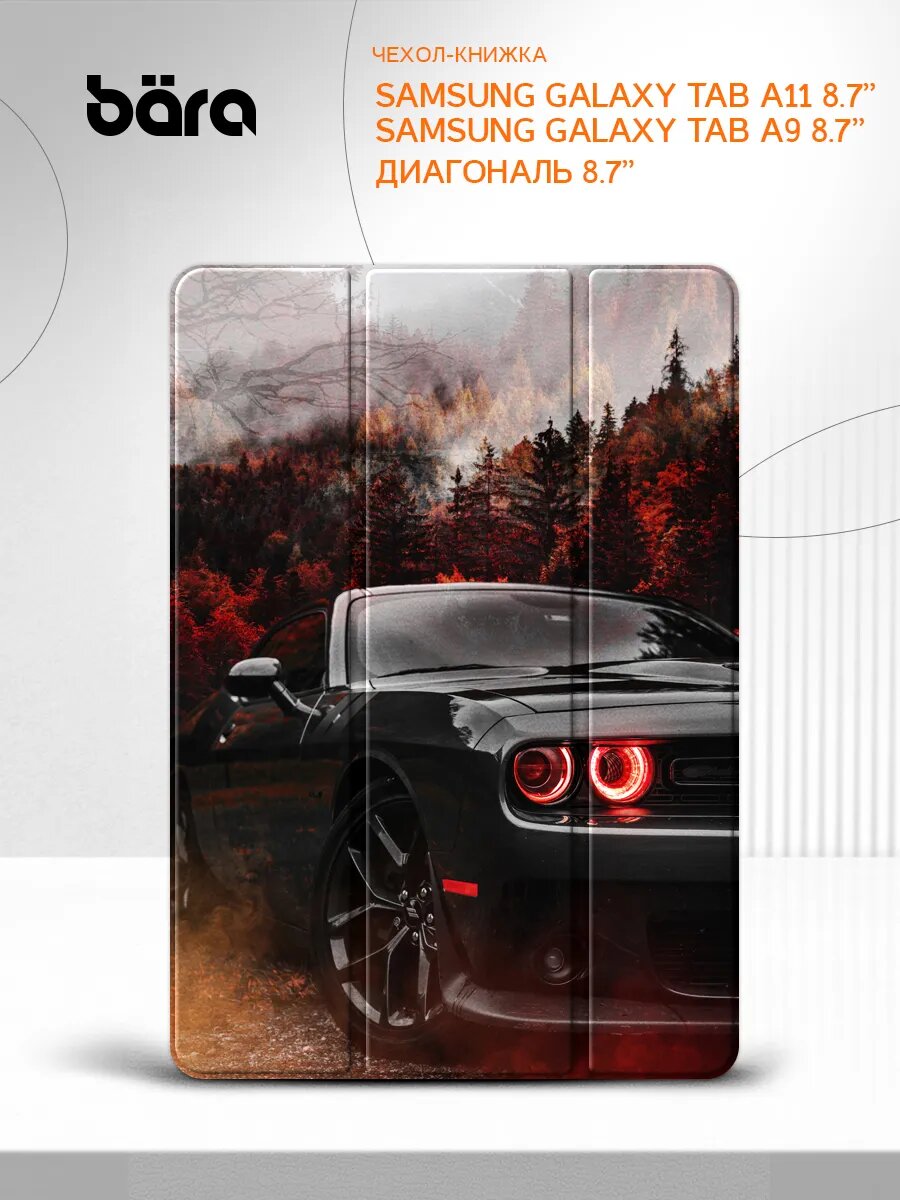 Чехол- книжка на Samsung Galaxy Tab A11/Tab A9 8.7” защитный