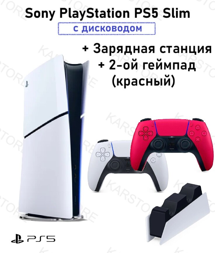 Игровая консоль PS5 Sony PlayStation 5 Slim с дисководом + 2-й геймпад красный + зарядное устройство