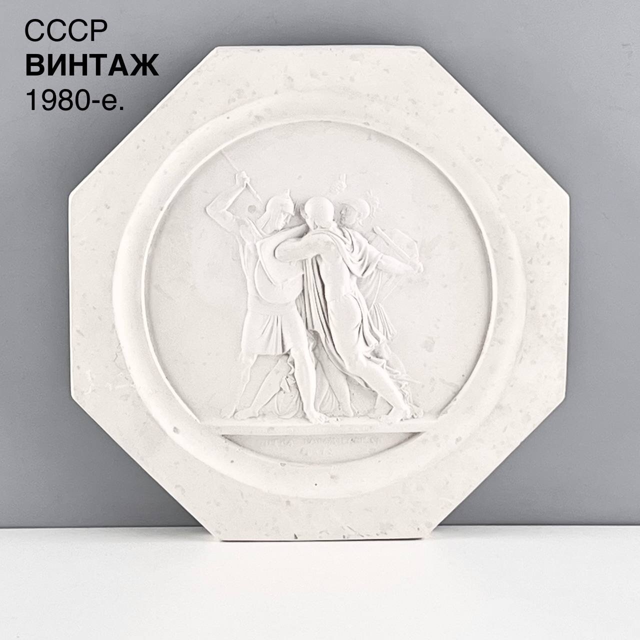 Винтажное панно "Бородинская битва". Гипс. СССР, 1980-е.