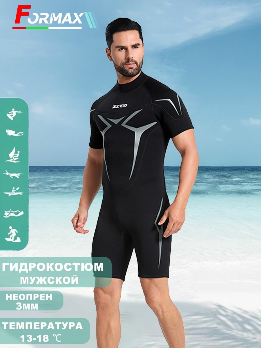 Гидрокостюм короткий неопрен 3 мм