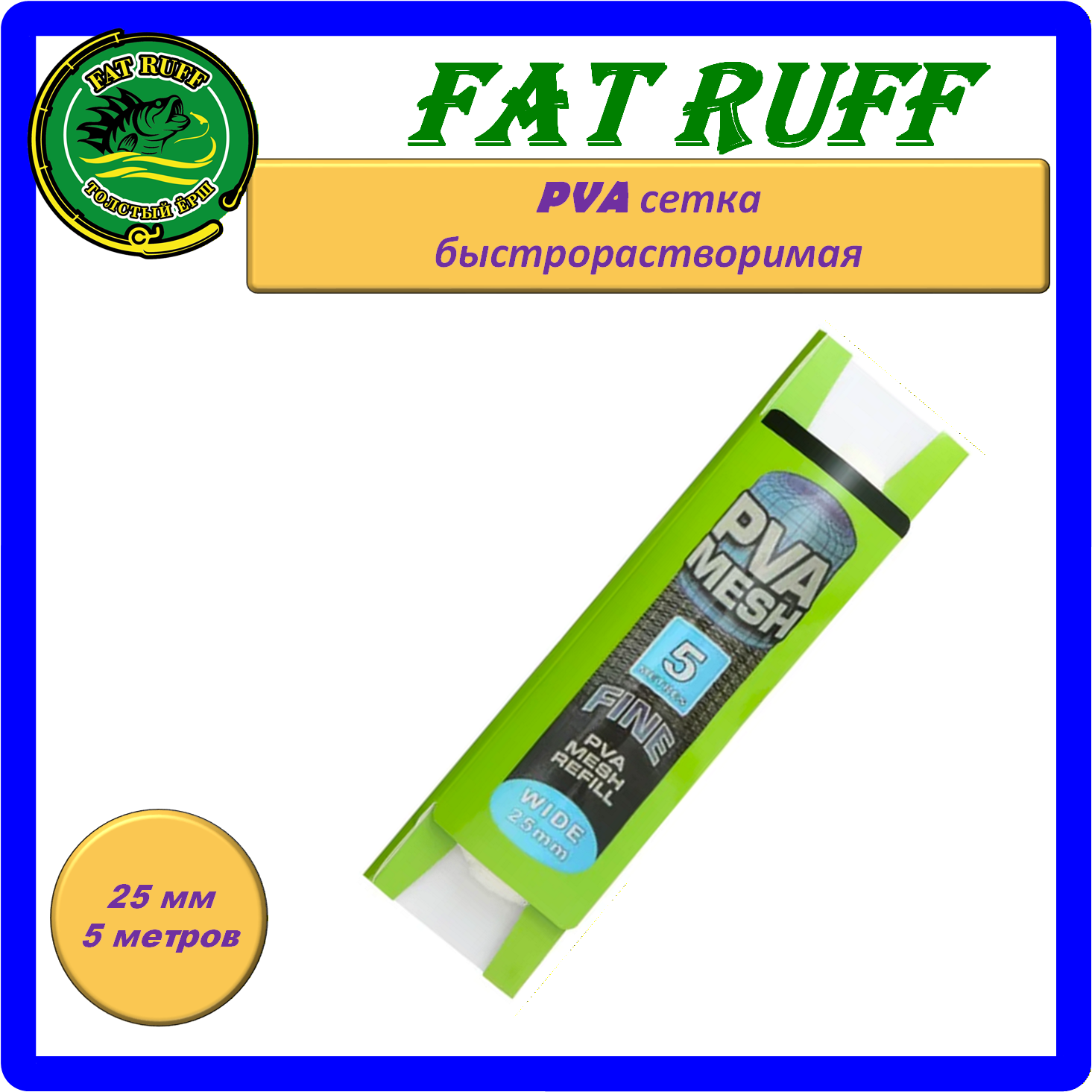 ПВА-сетка для ловли карпа, карася.