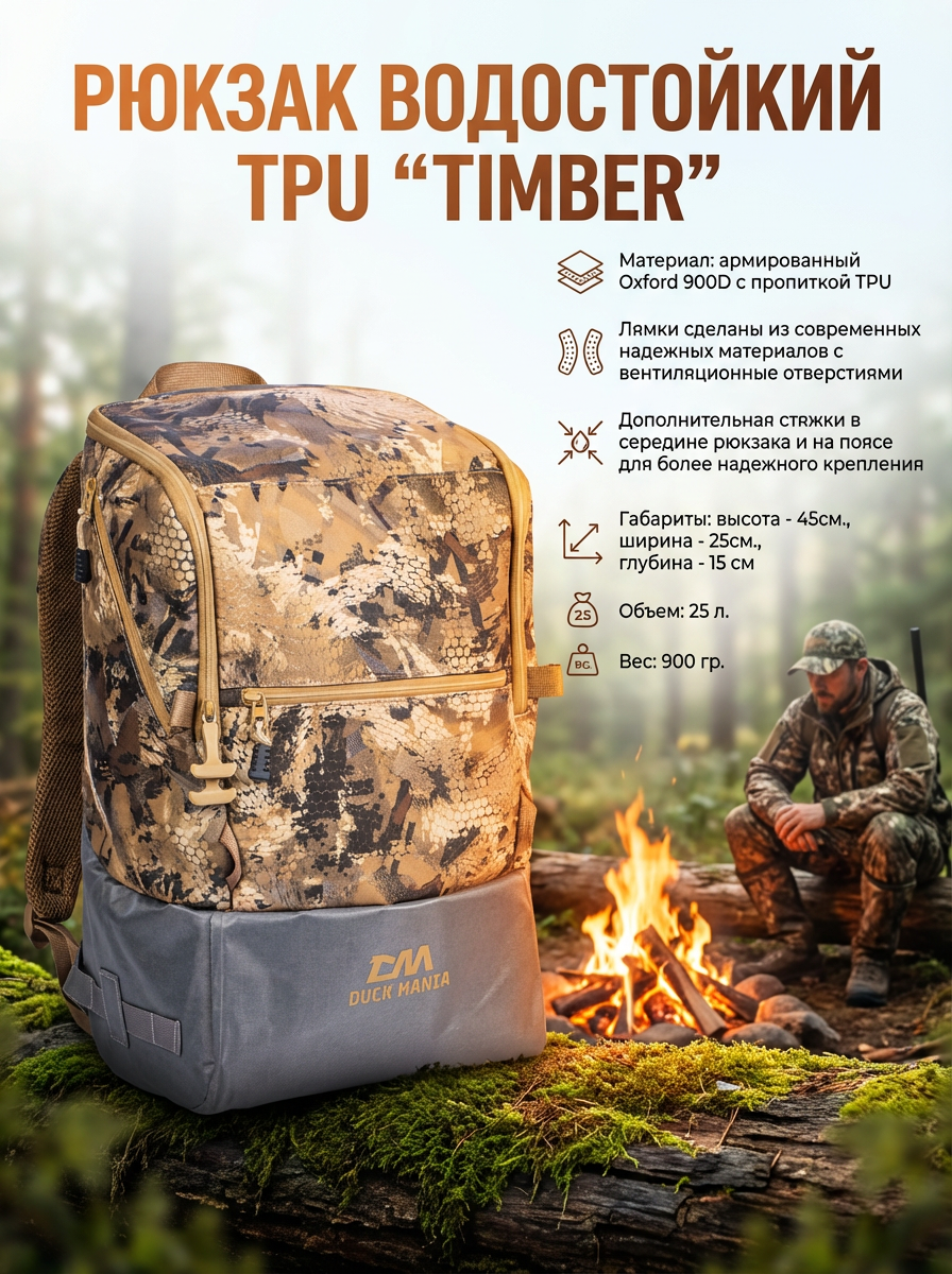 Рюкзак DUCK MANIA "TIMBER", водонепроницаемый, для рыбалки и охоты