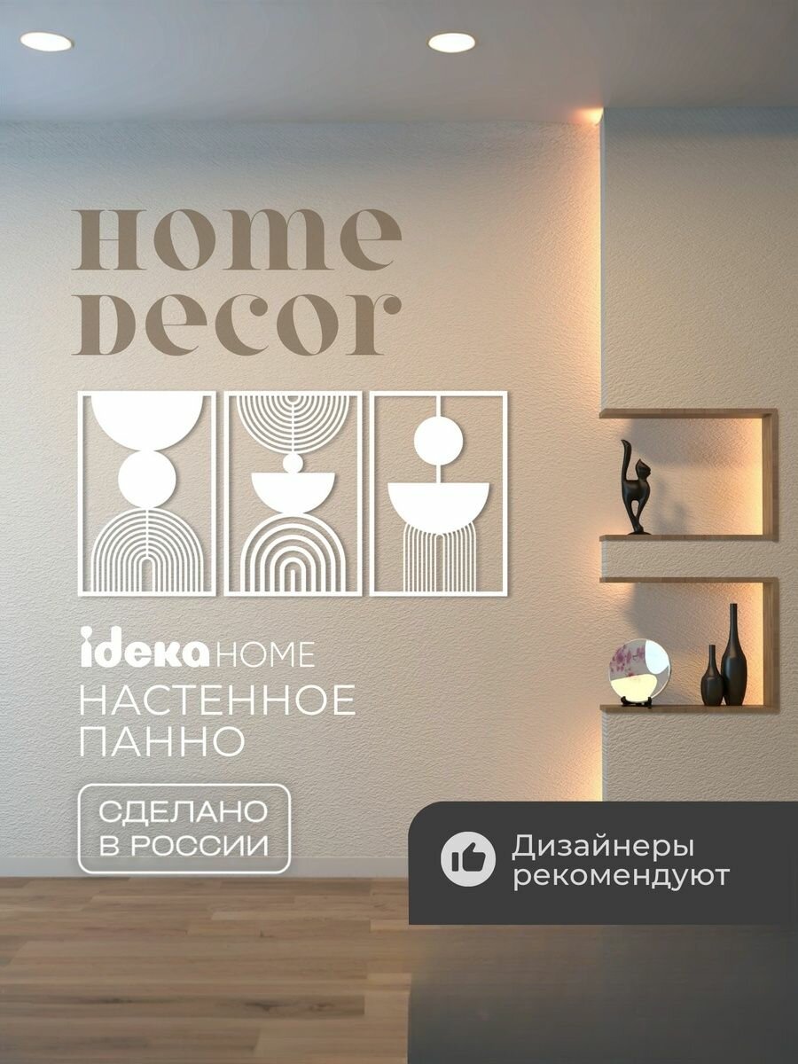 Декоративное панно на стену, настенный декор интерьера комнаты, белое "Невесомость"