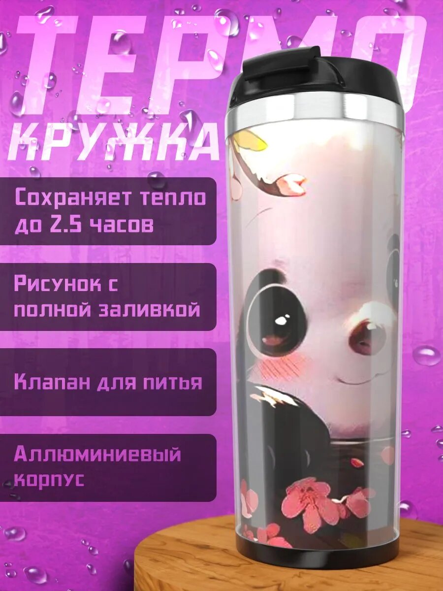 Термокружка Панда