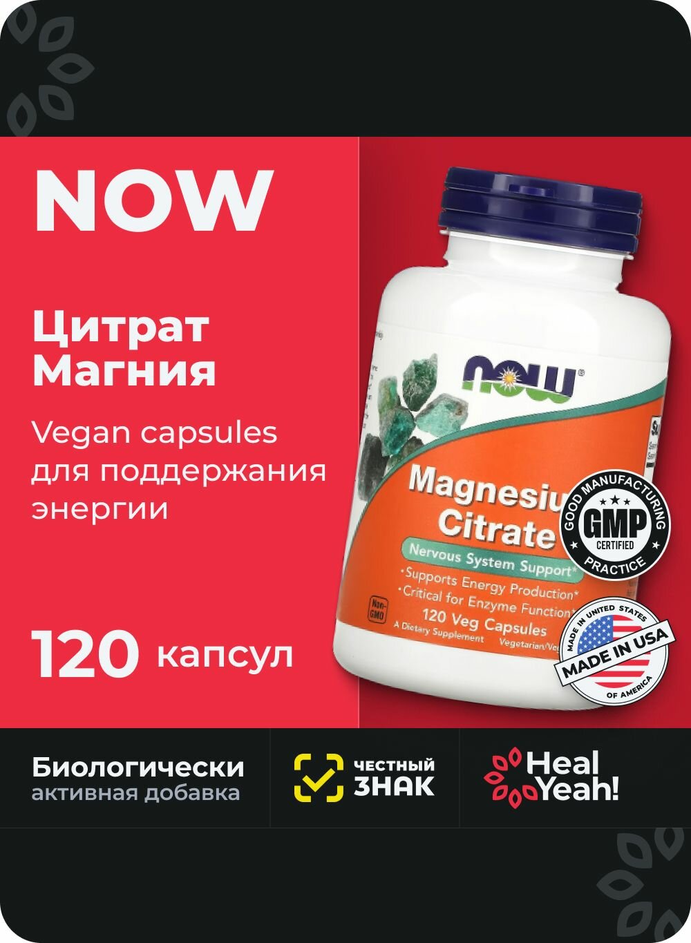 Магний цитрат, magnesium citrate, NOW 120 капсул