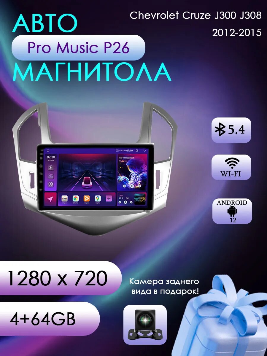 Магнитола P26 для Chevrolet Cruze J300 J308 2012-2015 4/64Gb, Bluetooth, FM/AM, GPS