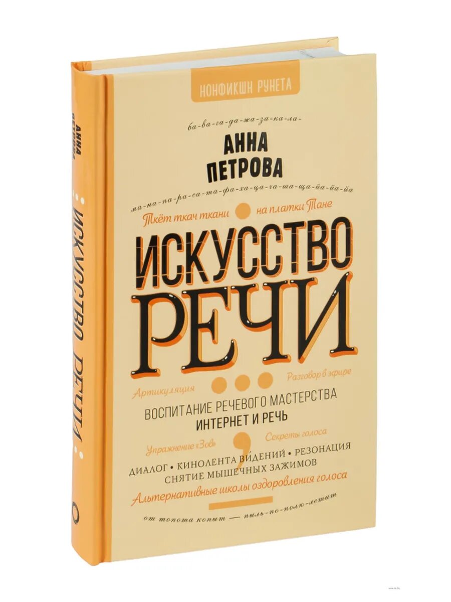 Искусство речи
