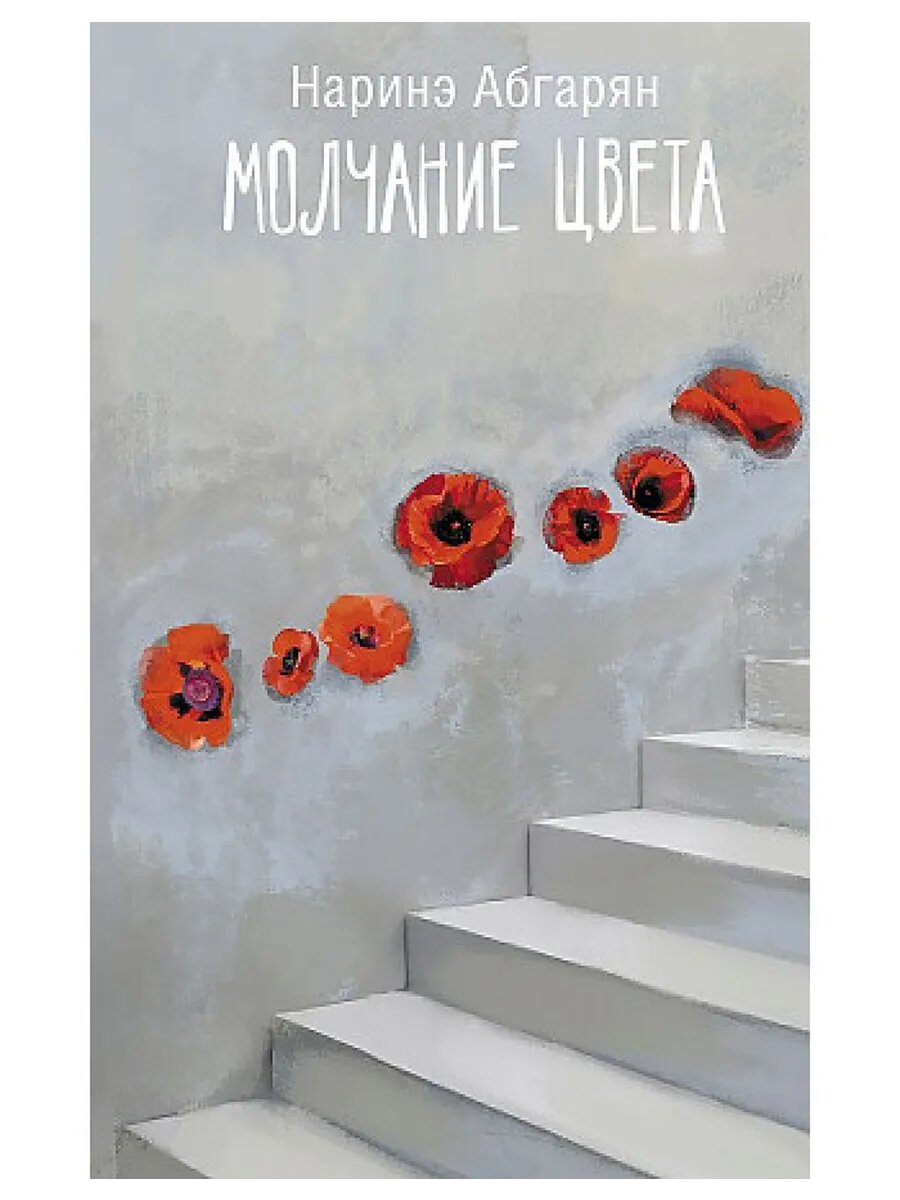 Молчание цвета