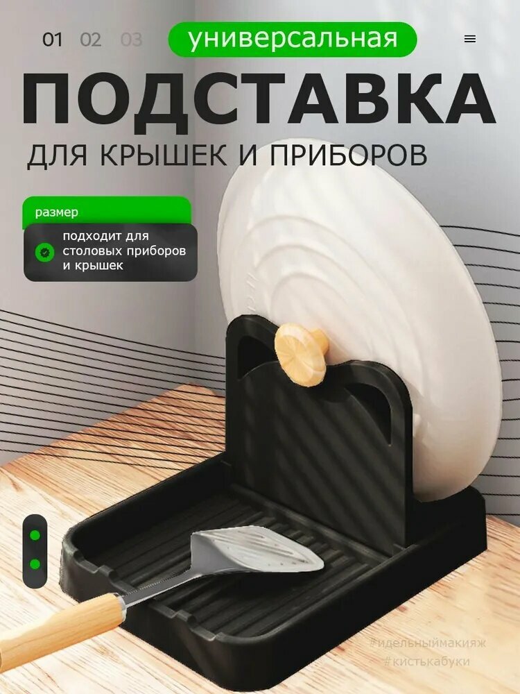 Держатель кухонный для крышек, для ложки, половника х 14 см х 2 см, 1 шт