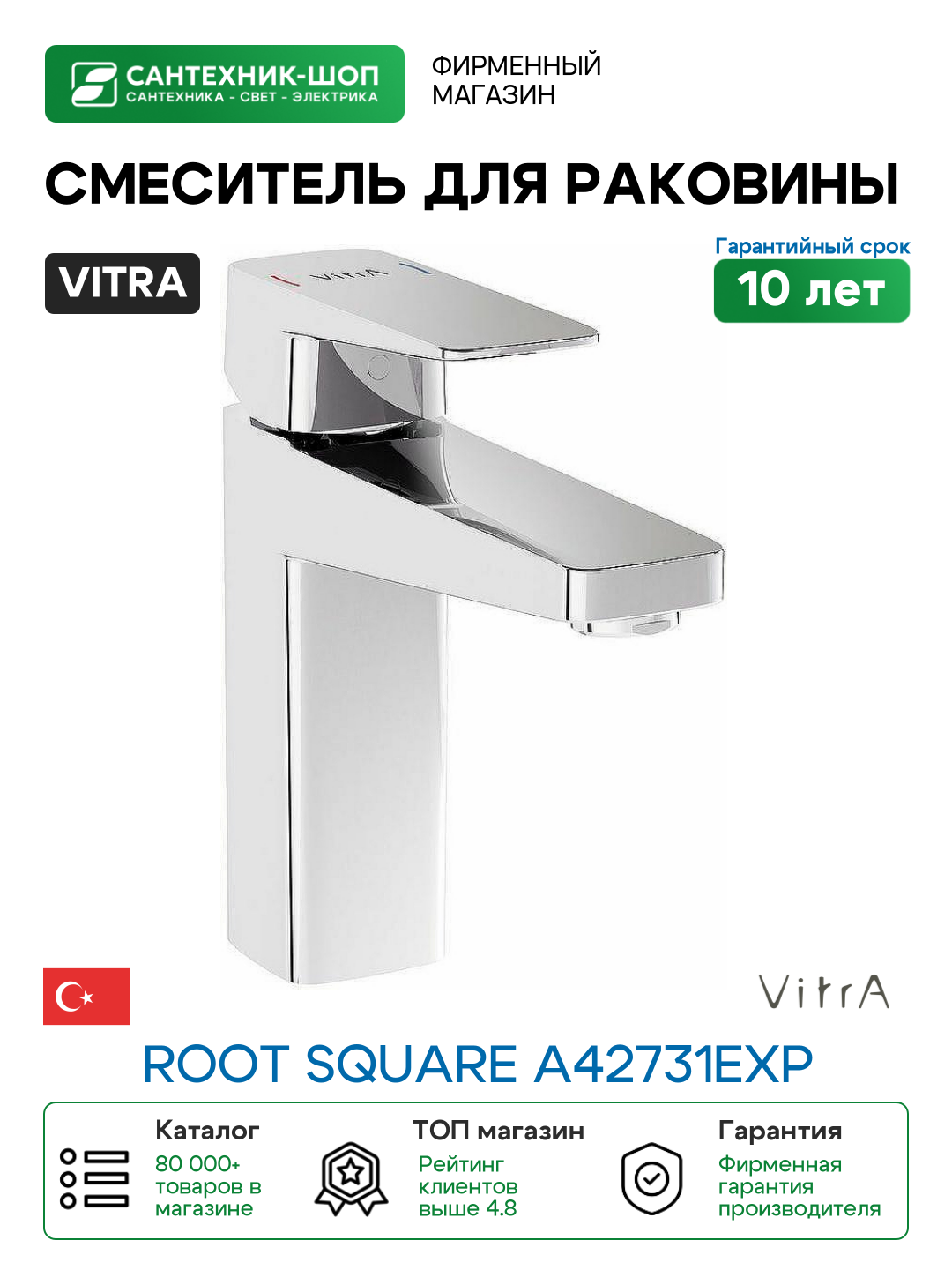 Смеситель для раковины Vitra Root Square A42731EXP Хром