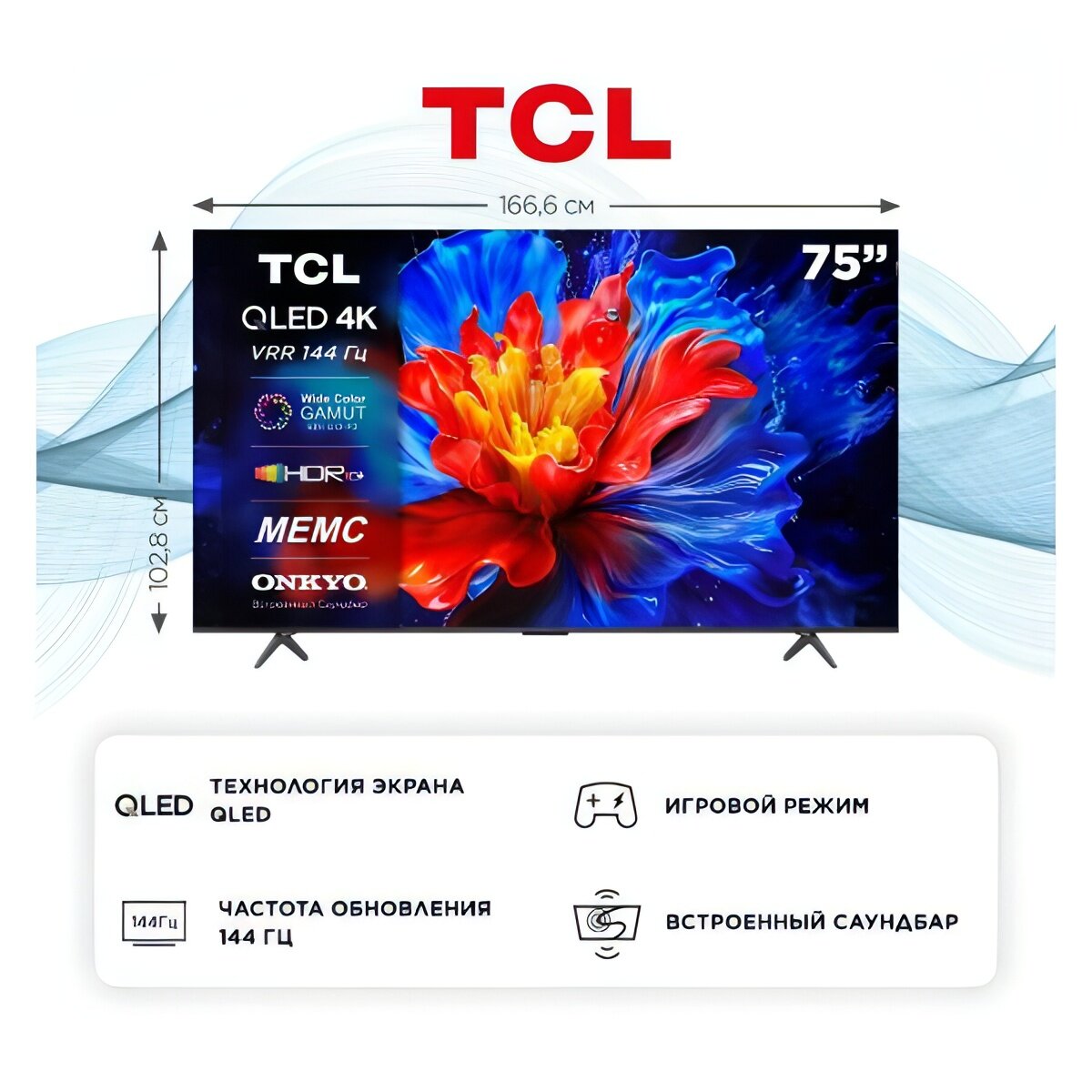 Телевизор TCL 75P8K — фото 1