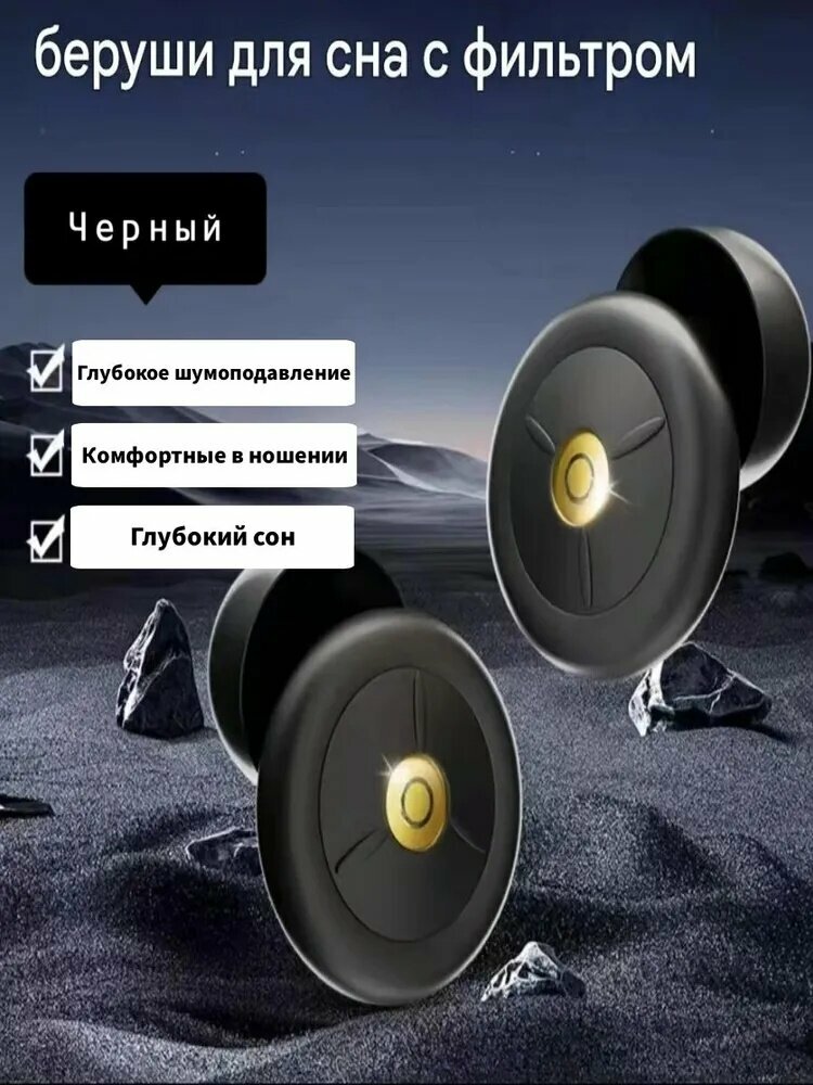 Противошумные беруши Силиконовые, шумоизоляция, для сна/учёбы/поездок, обеспечивают тишину