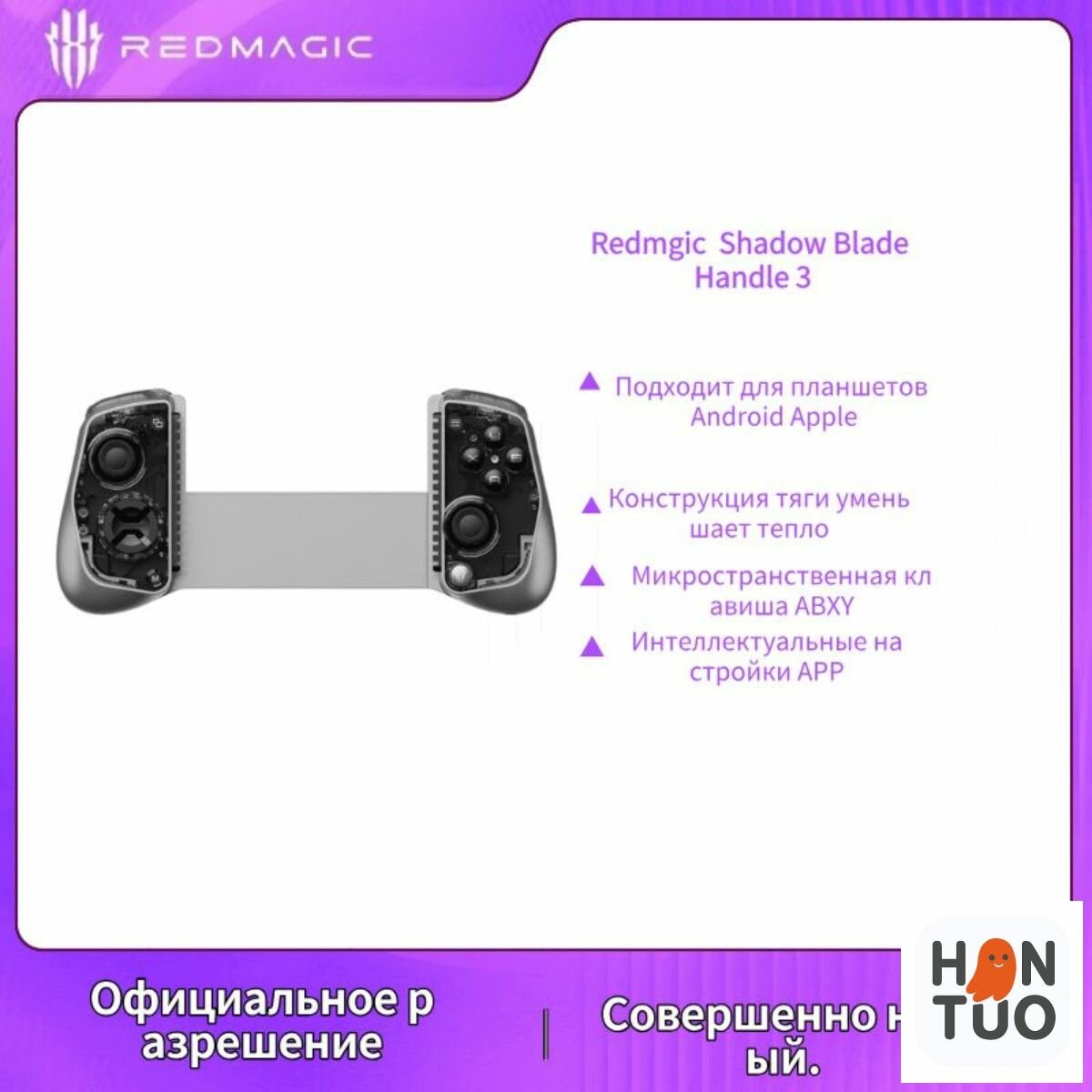 Nubia Redmagic Shadow Blade 3 Геймпад Для Redmgic esprots tablet 3 Pro iOS Android tablet