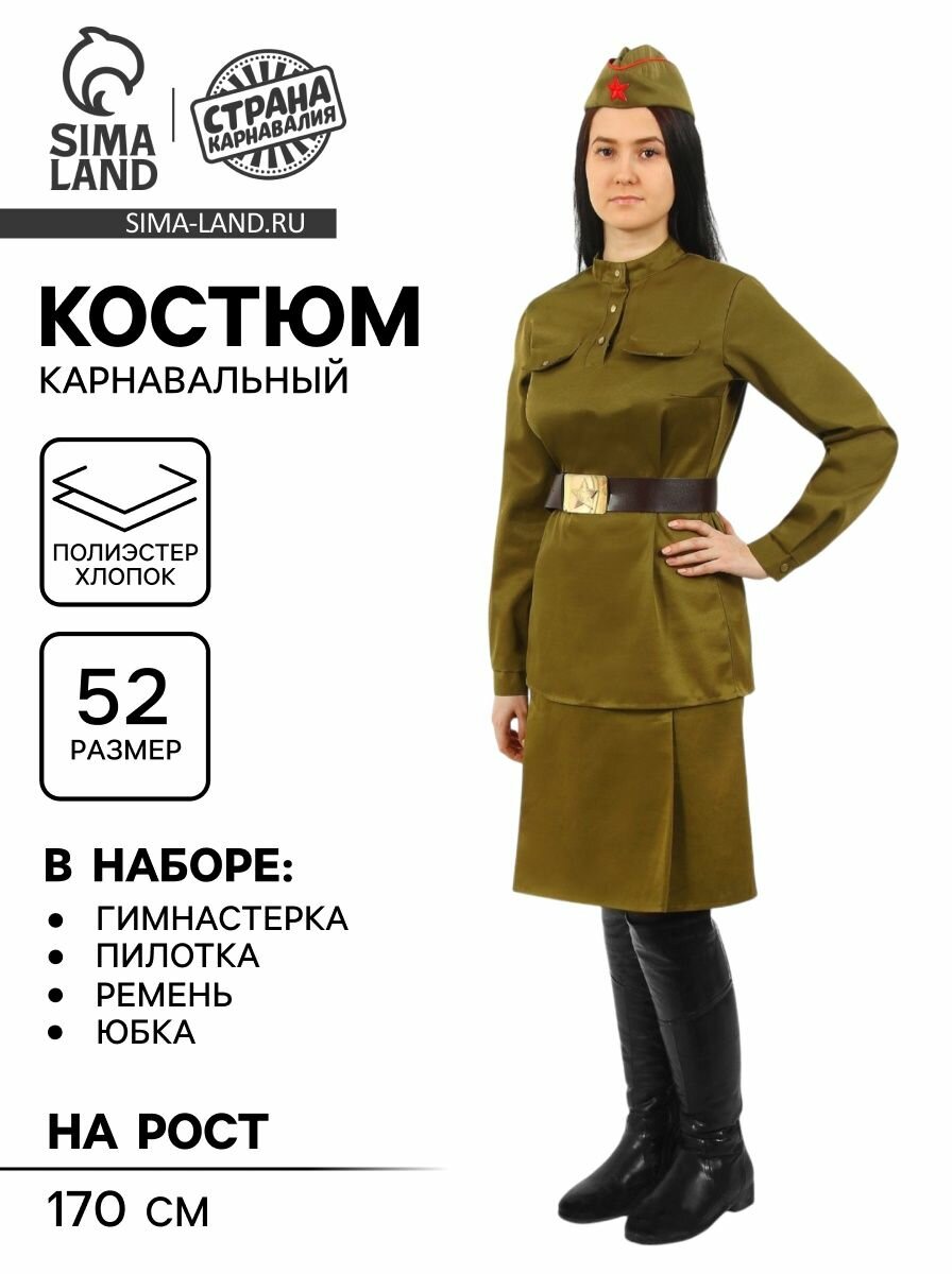 Военная форма женская, "Военного" женский, с пилоткой(гимнастерка, юбка, ремень, пилотка), размер 52, рост 170