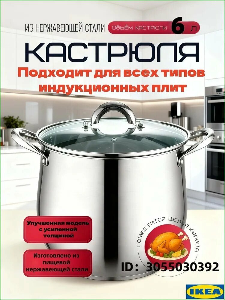 IKEA Кастрюля, Нержавеющая сталь, 6 л, 1 шт