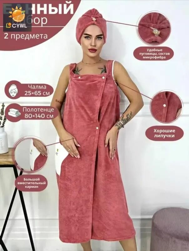 Килт банный женский