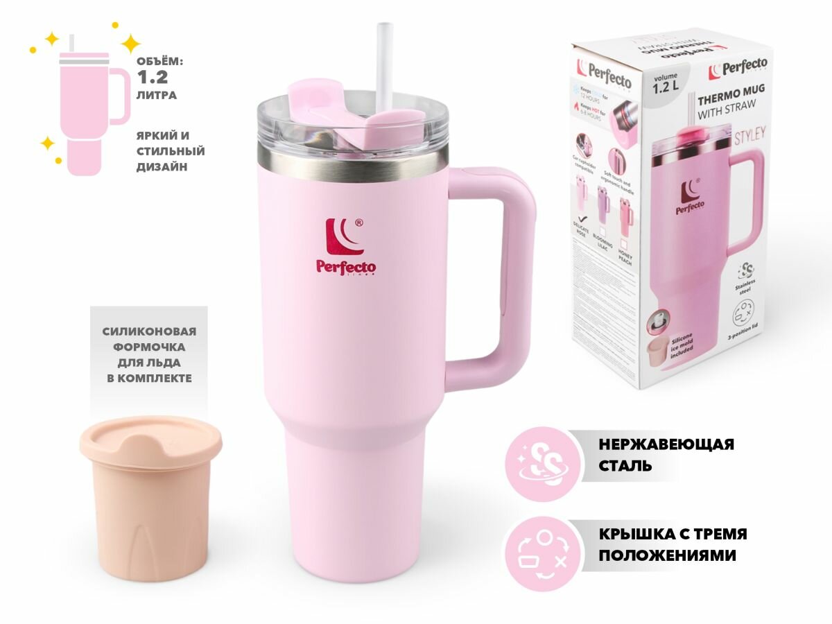 Термокружка c трубочкой 1180 мл нержавеющая сталь PERFECTO LINEA Styley (27-120011)