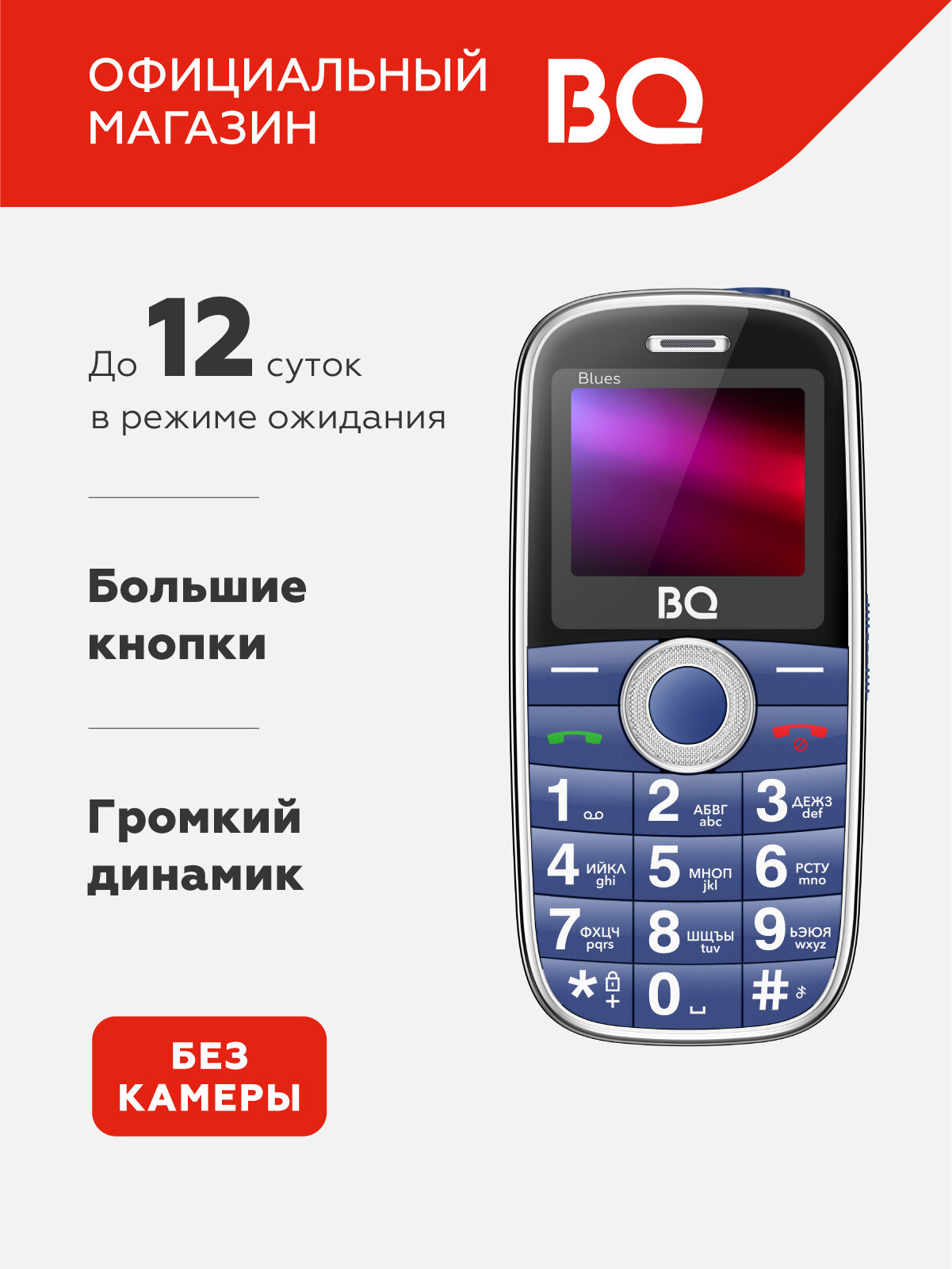 Кнопочный мобильный телефон с 2-мя СИМ-картами BQ 1867 Blues Blue