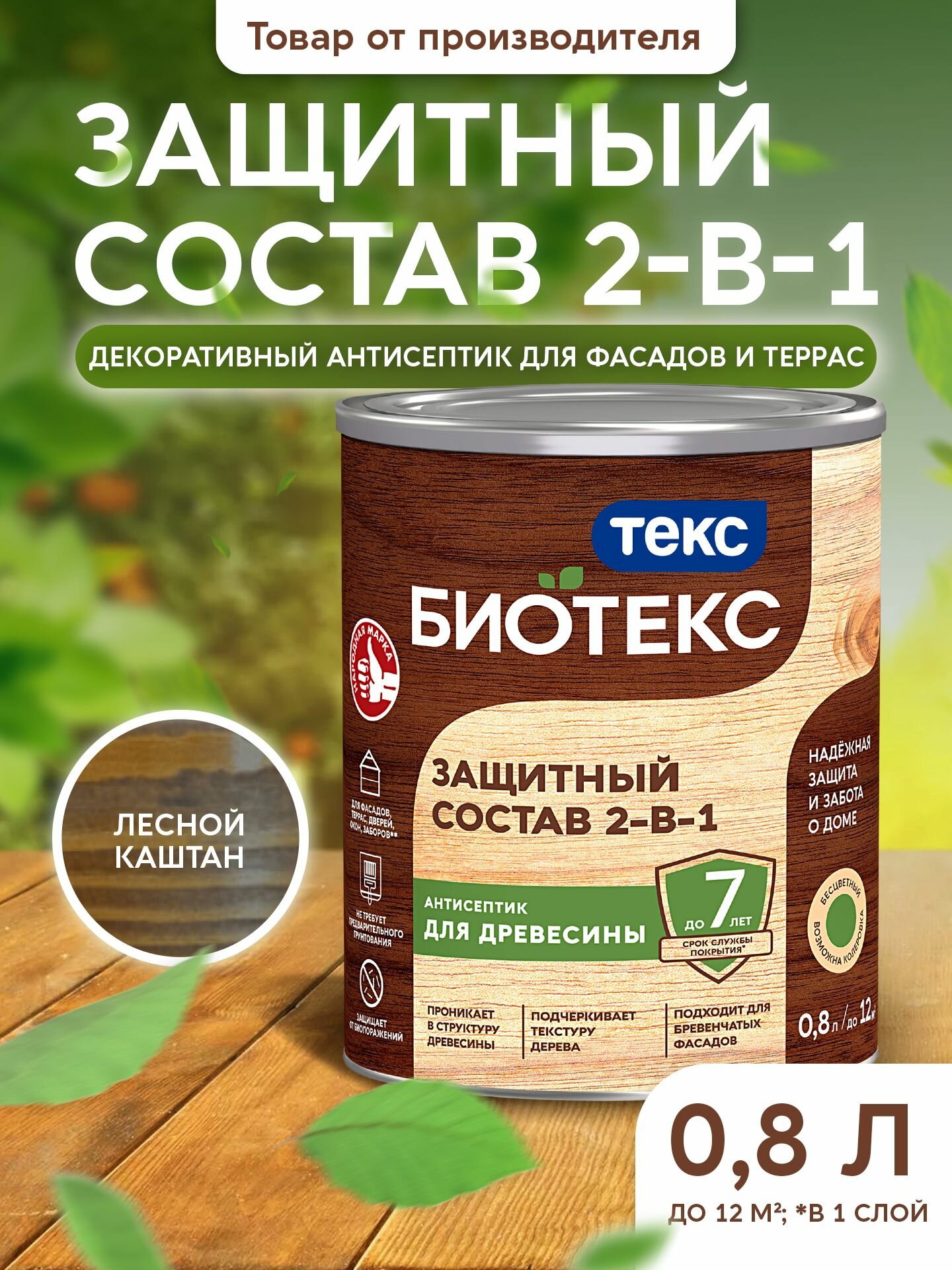 Защитный Состав 2-в-1 BIOTEKS лесной каштан 0,8л