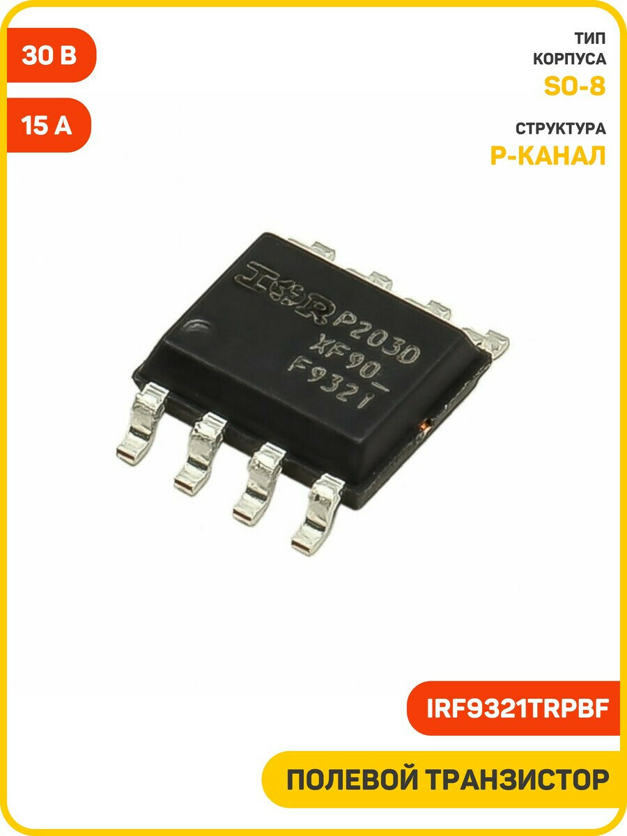 Полевой транзистор INFINEON P-MOSFET 30 В/15 А (IRF9321TRPBF (SO-8))