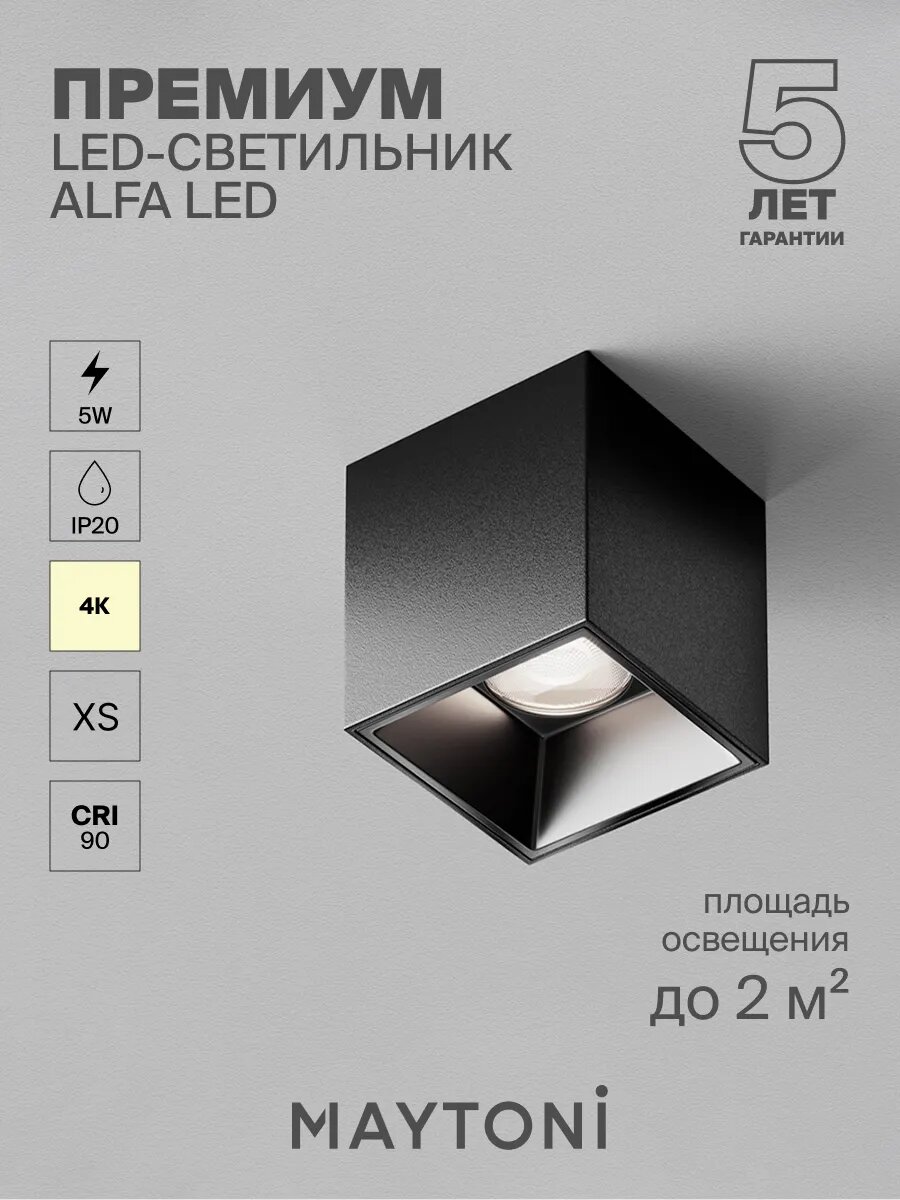 Потолочный светильник LED премиум Maytoni 5W C064CL-5W4K-SQ-B