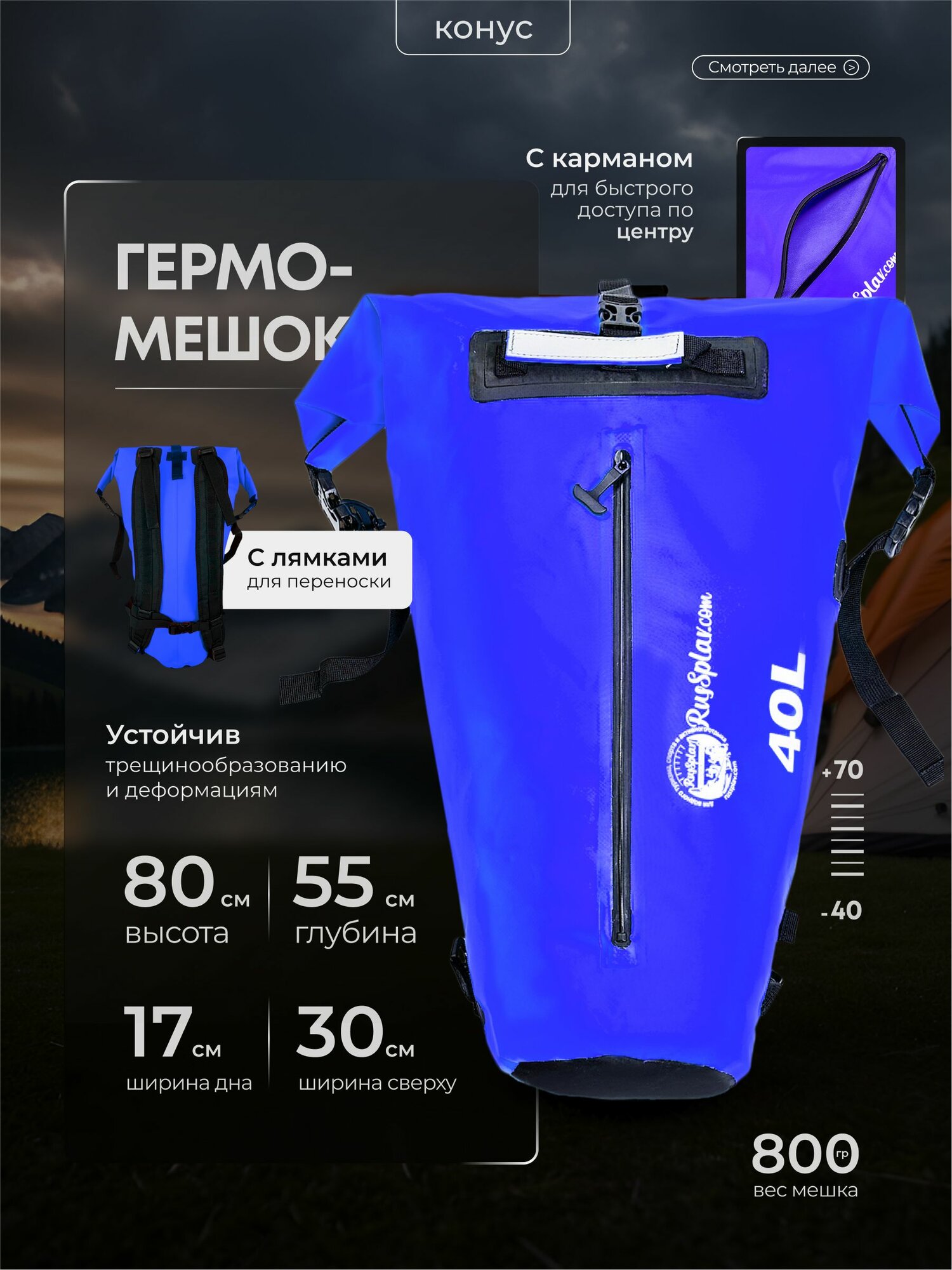 Гермомешок-конус "RS Conus+" 40л синий