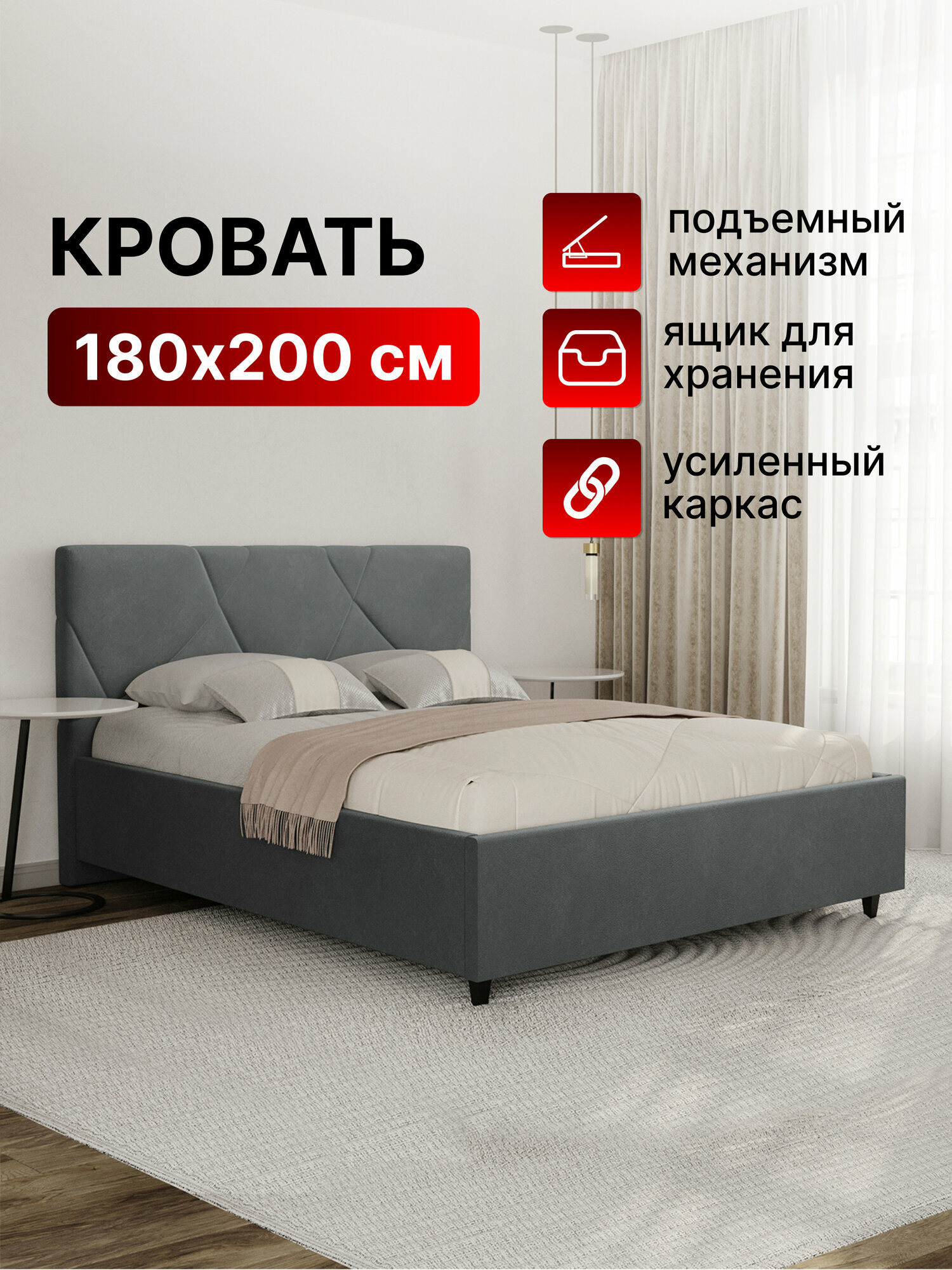 Кровать 180х200 с подъемным механизмом двуспальная Амбер ортопедическое основание и ящик для белья, велюр темно-серый - дисконт