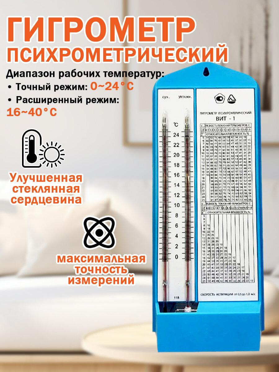 Гигрометр